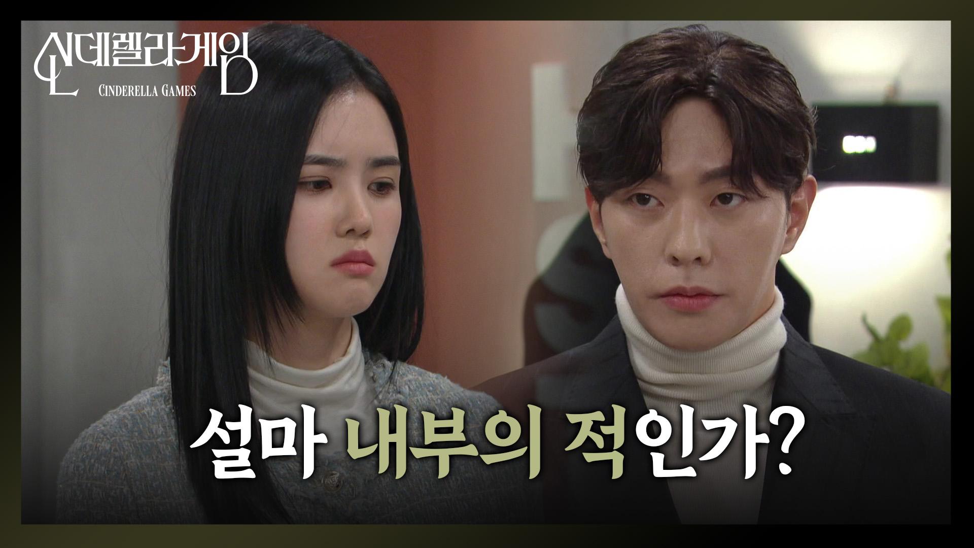 사건의 본질을 꿰뚫어 보는 최상 ＂설마 내부의 적인가?＂ | KBS 241218 방송 | ZUM TV