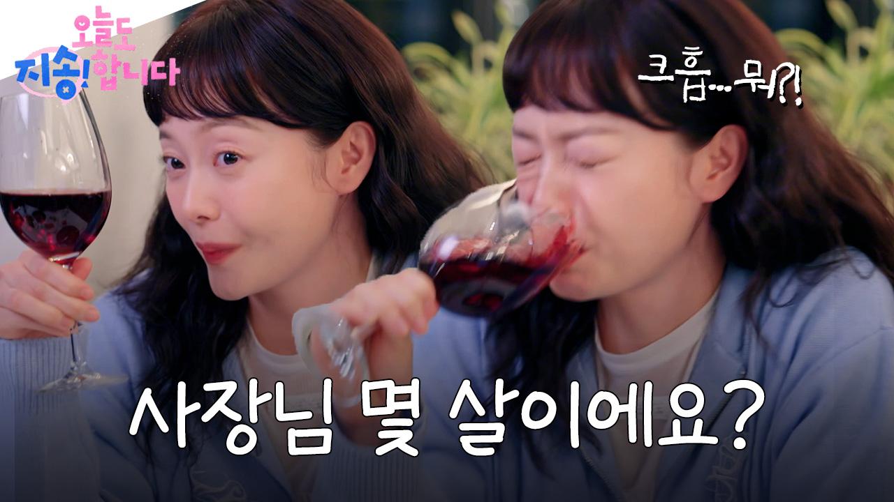 ′서른 UP? 사장님 혹시 몇 살이에요?′ [오늘도 지송합니다] EP.3 | KBS Joy 241219 방송 | ZUM TV