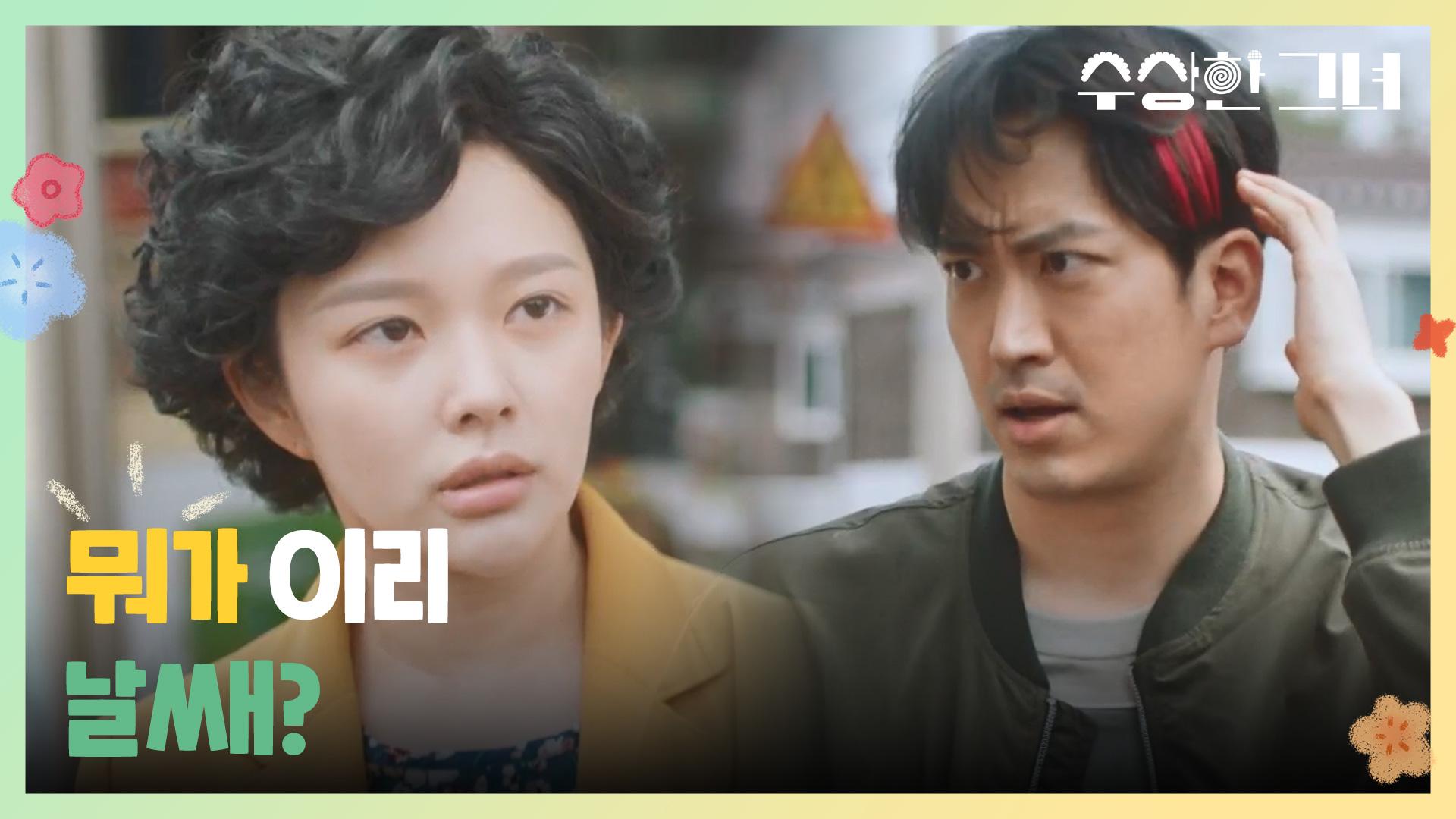 젊어진 몸에 천천히 적응해가는 정지소 ＂뭐가 이리 날쌔?＂ | KBS 241218 방송 | ZUM TV