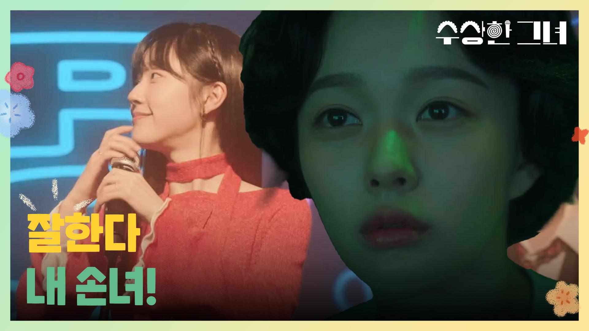 채원빈의 꿈을 보게 된 정지소 ＂잘한다 내 손녀!＂ | KBS 241218 방송 | ZUM TV