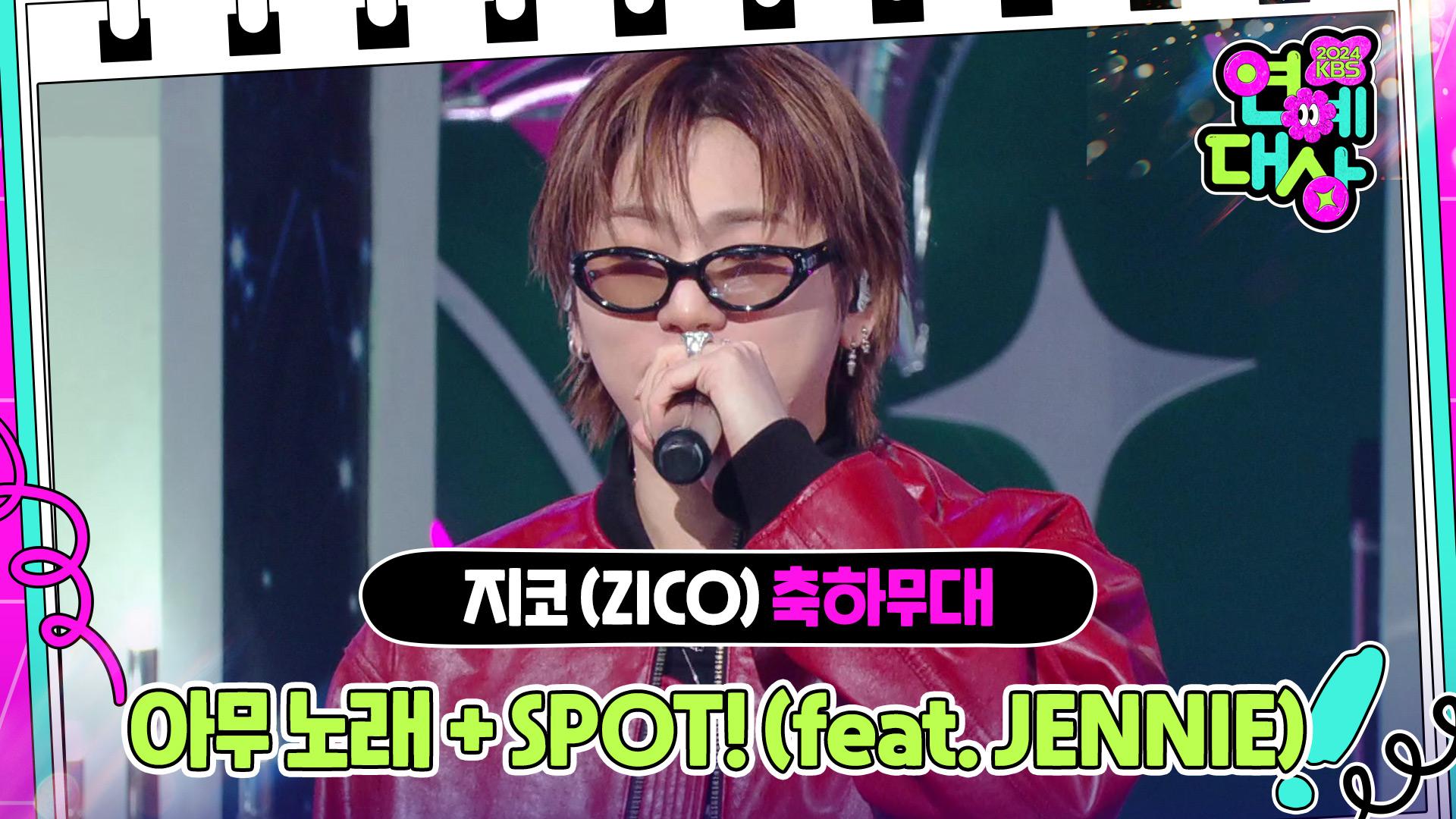 지코 (ZICO) - 아무 노래 + SPOT! (feat. JENNIE) | KBS 241221 방송 | ZUM TV