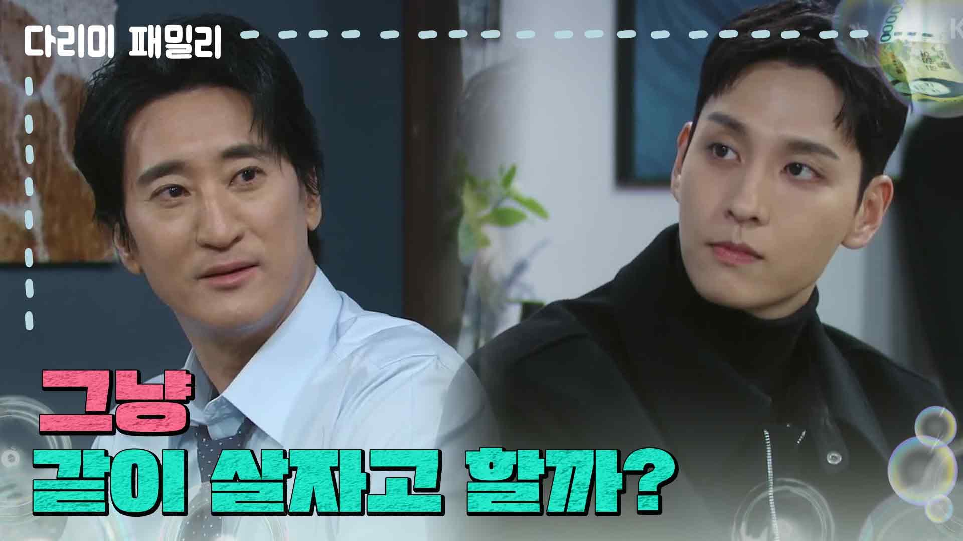 ＂그냥 같이 살자고 할까?＂김혜은과 싸운 뒤 최태준과 이야기하는 신현준 | KBS 241222 방송 | ZUM TV