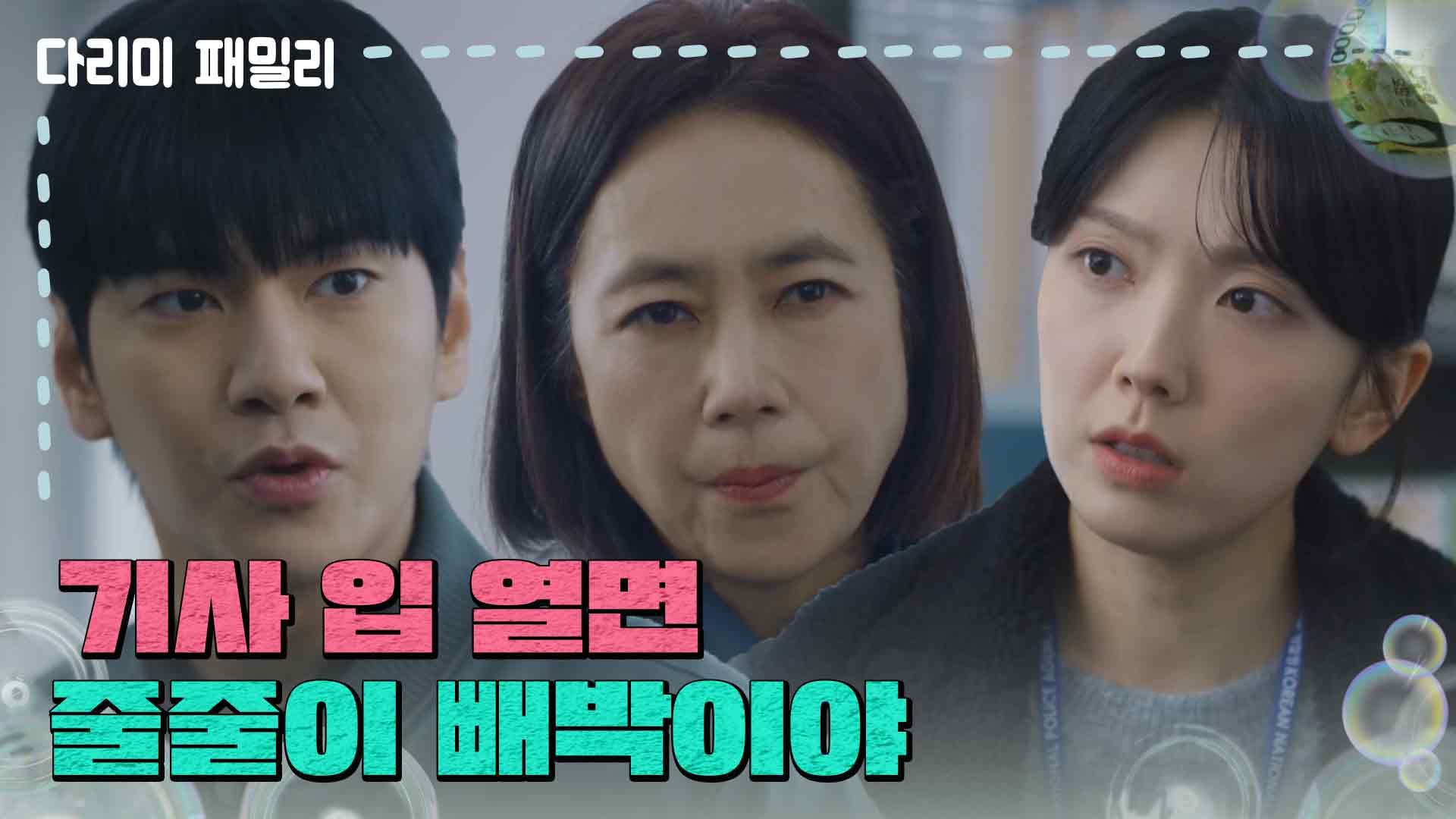 ＂오 기사 입 열면 줄줄이 빼박이야＂이어지는 수사에 조급해진 김현준 | KBS 241222 방송 | ZUM TV