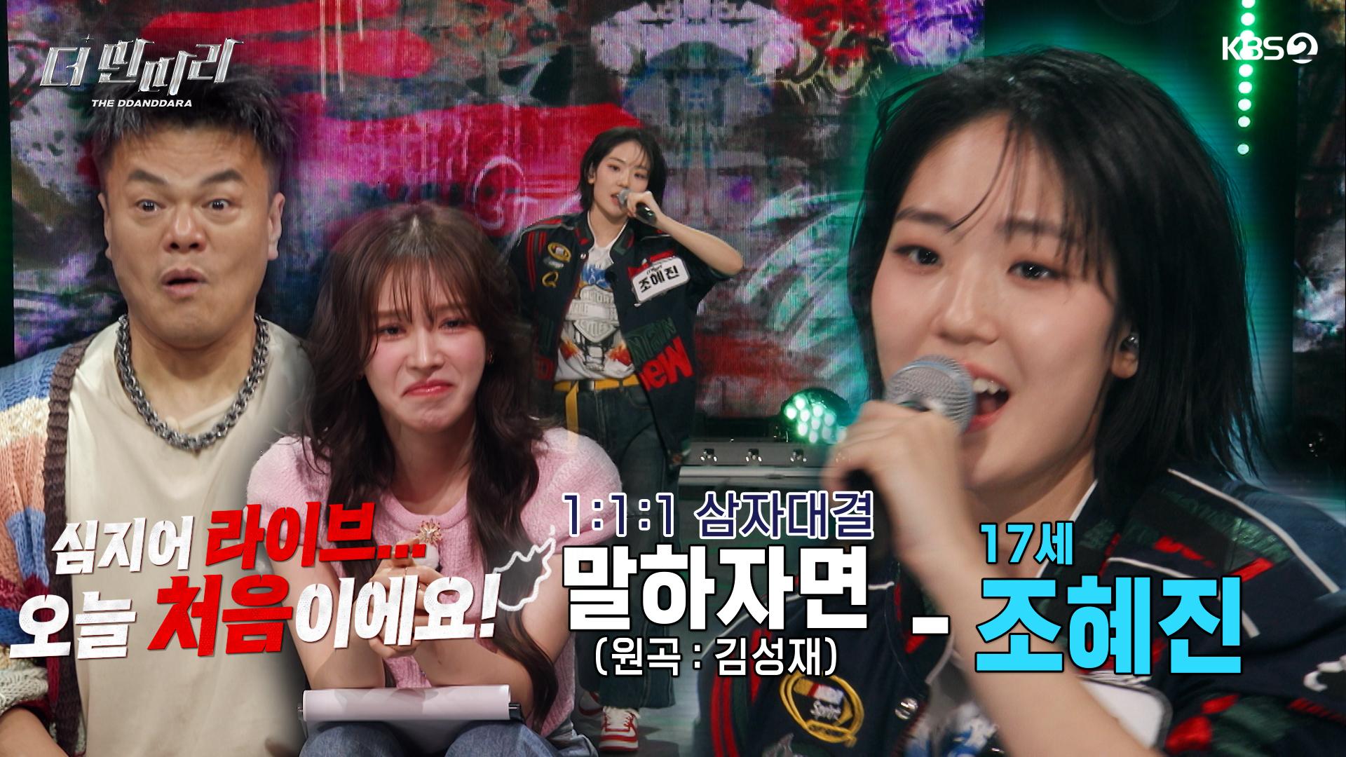 [더 딴따라] 동네 사람들… 우리 혜진이가 노래를 해요 🎤 조혜진 딴따라 말하자면 | KBS 241222 방송 | ZUM TV