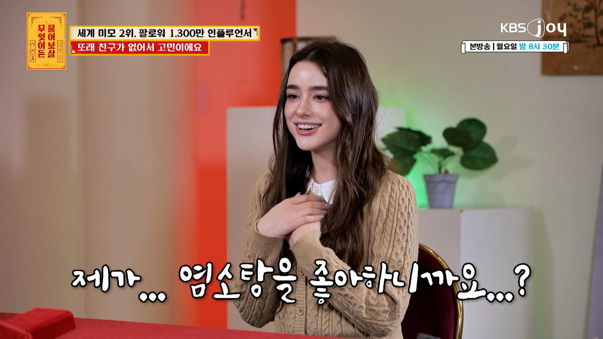 50대의 삶을 살고 있는 미녀 인플루언서, 저와 잘 맞는 친구를 사귀고 싶어요 | KBS Joy 241223 방송 | ZUM TV