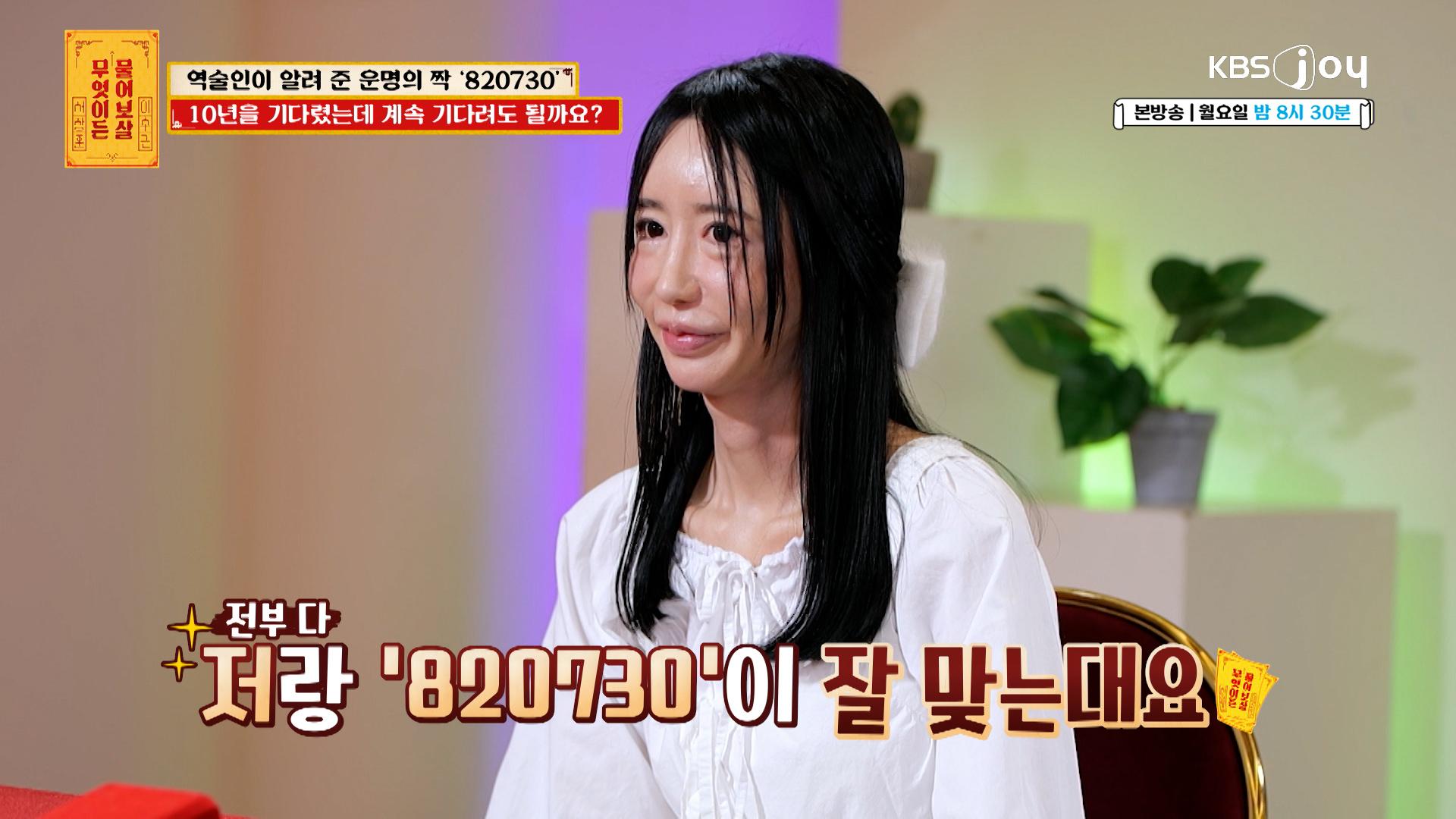 ‘1982년 07월 30일 출생 남자’를 찾으러 나왔습니다! | KBS Joy 241223 방송 | ZUM TV