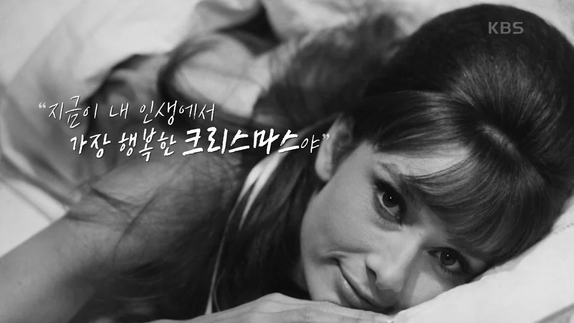 “지금 내 인생에서 가장 행복한 크리스마스야” 내면의 아름다움은 영원하다 | KBS 241224 방송 | ZUM TV