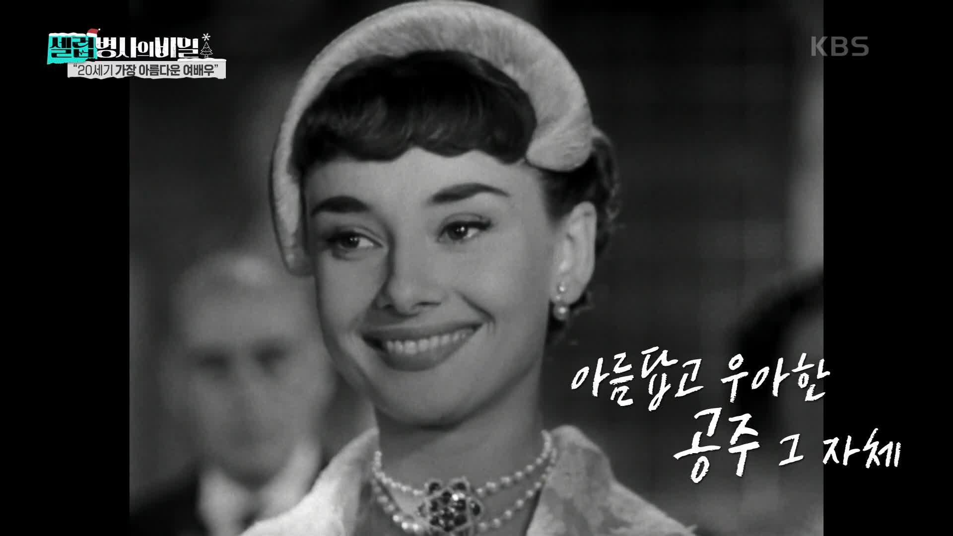20세기 가장 아름다운 여배우 | KBS 241224 방송 | ZUM TV