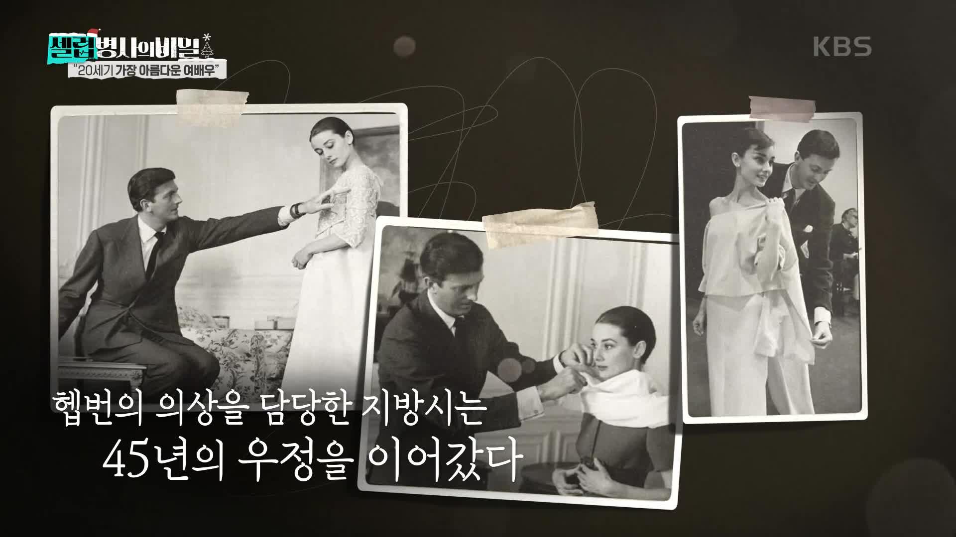 영화계X패션계 떠오르던 두 샛별의 만남 | KBS 241224 방송 | ZUM TV