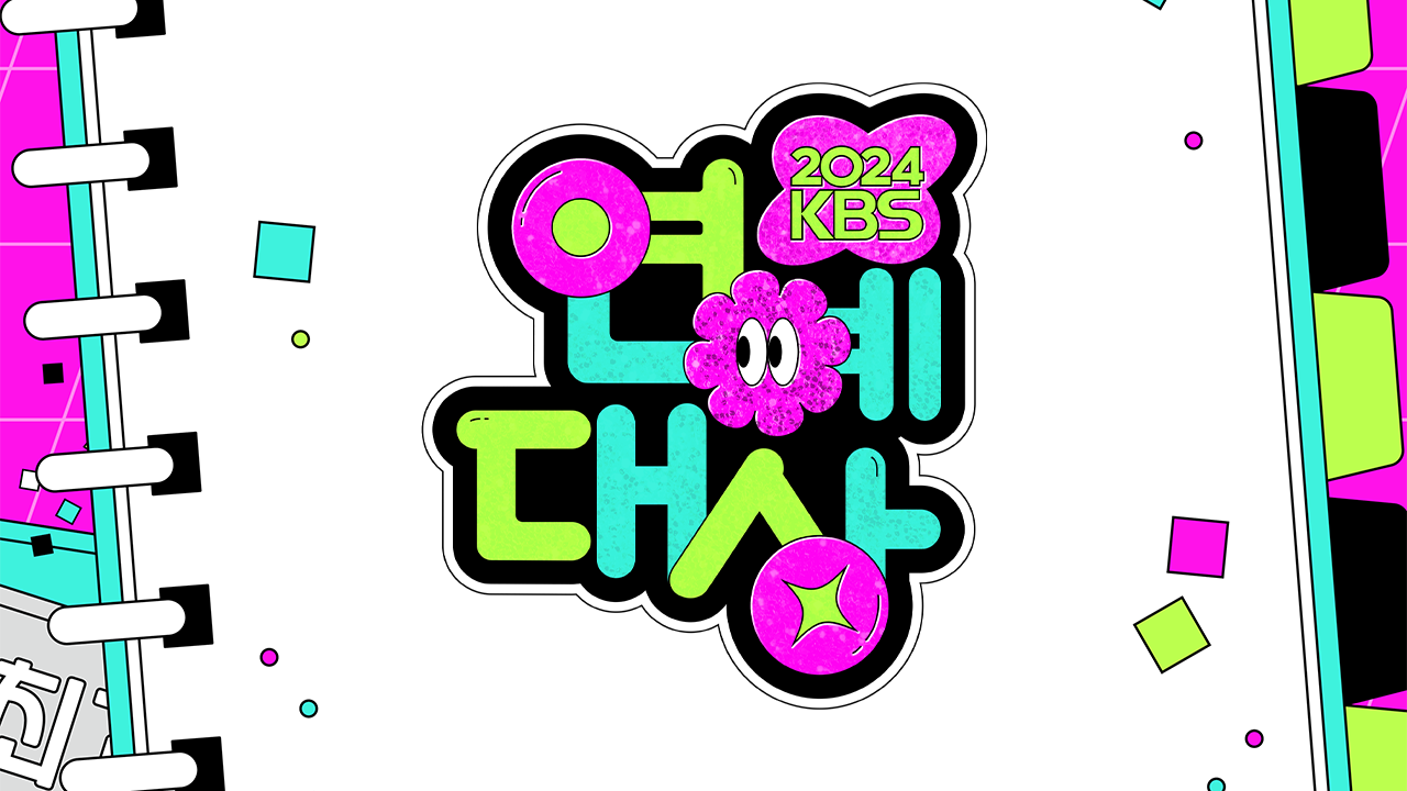 2024 KBS 연예대상 | ZUM TV