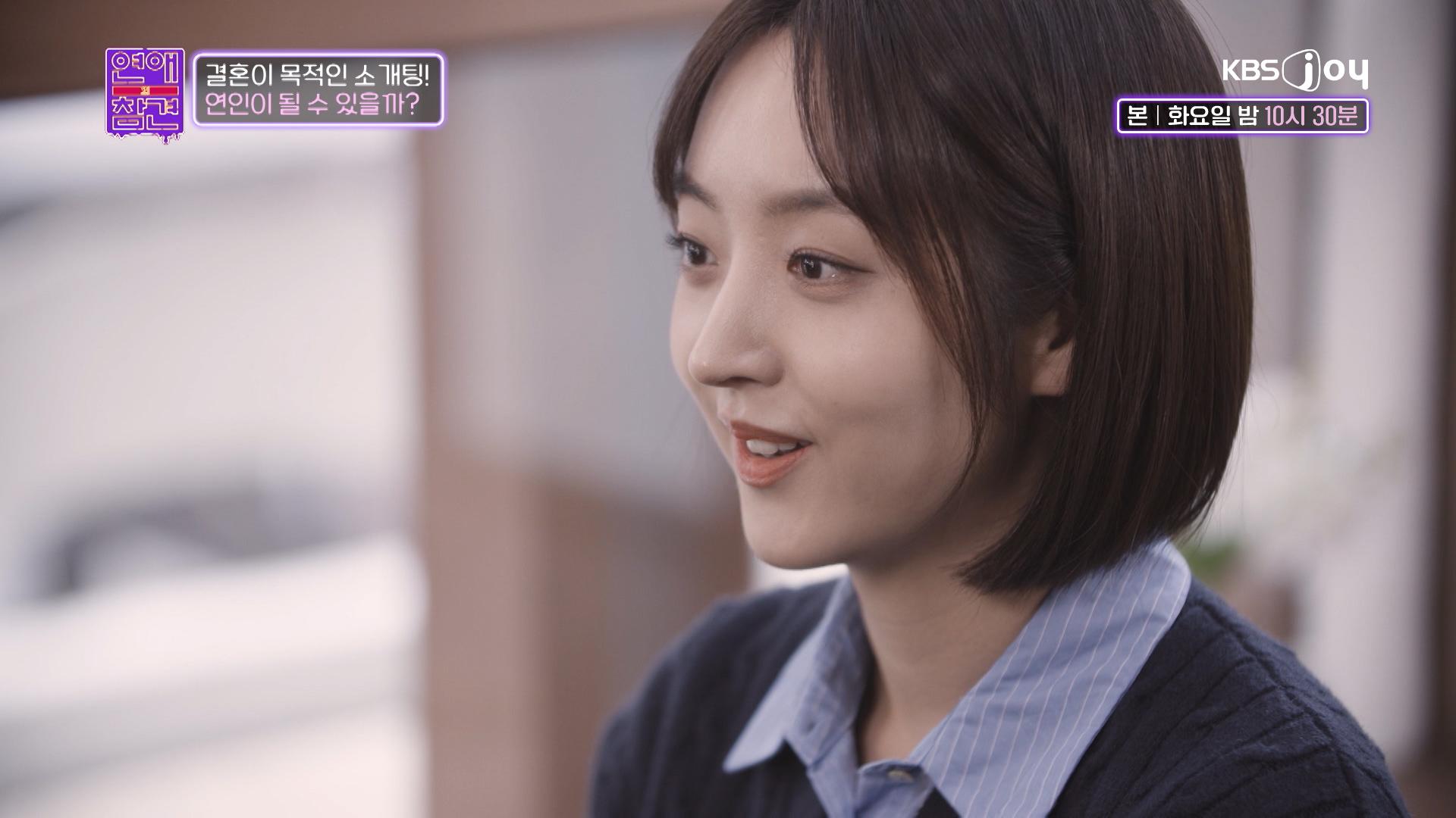 서른 전 결혼이 목표인 29살 고민녀! 이번 소개팅남은 과연...? | KBS Joy 241224 방송 | ZUM TV
