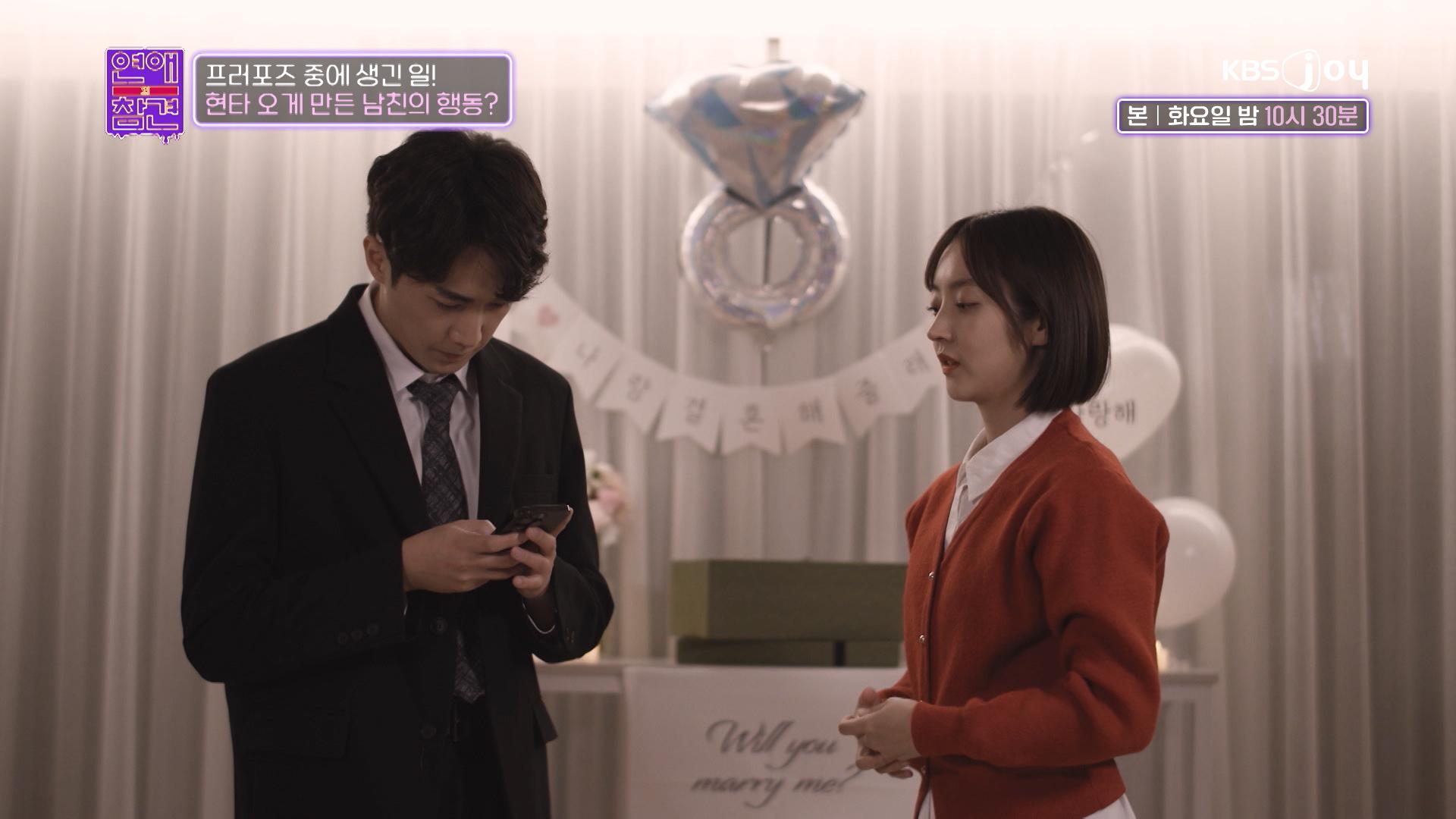 고민녀가 준비한 프로포즈 와중에도 주식 차트 보고 있는 남친😵 | KBS Joy 241224 방송 | ZUM TV