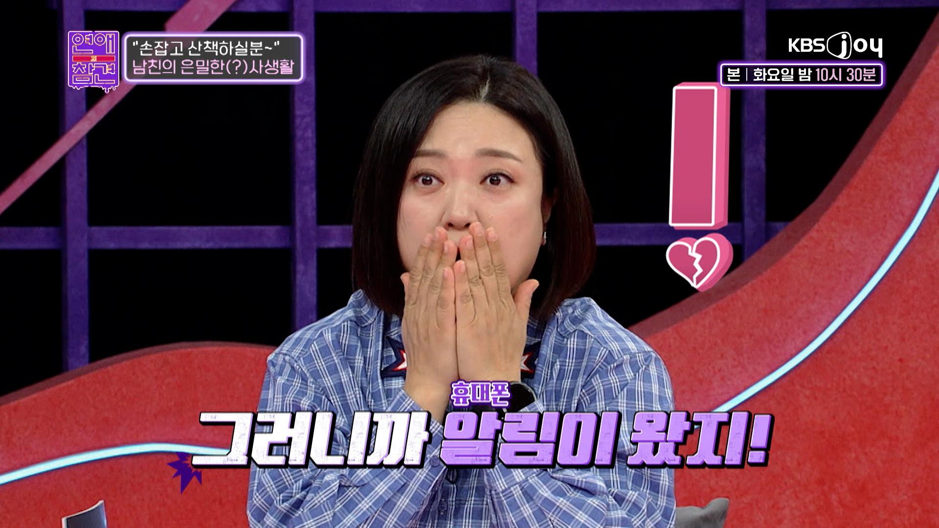 잘생기고 다정한 완벽한 남친의 충격적인 과거를 알게 됐어요😱 | KBS Joy 241224 방송 | ZUM TV