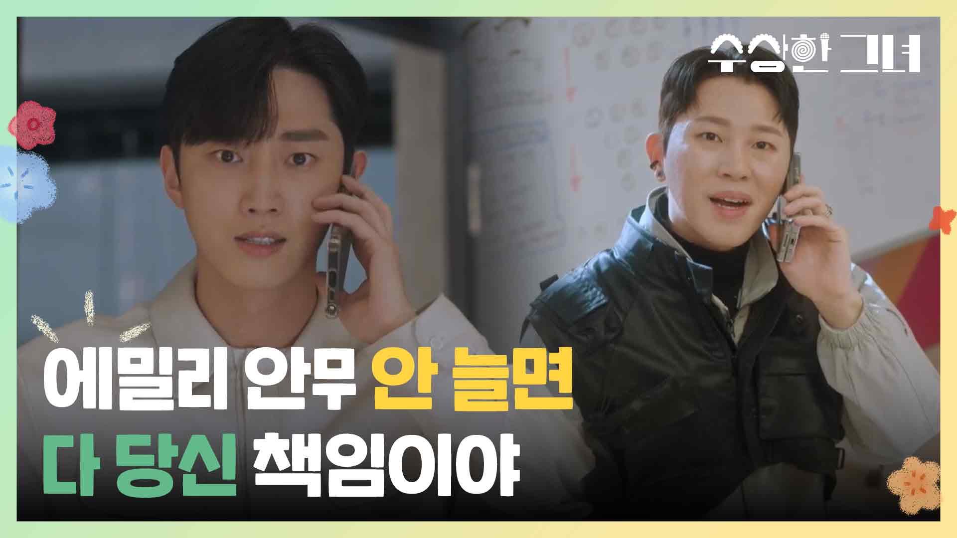 이달을 혼내는 진영 “ 에밀리 안무 안 늘면 다 당신 책임이야 ” | KBS 241225 방송 | ZUM TV