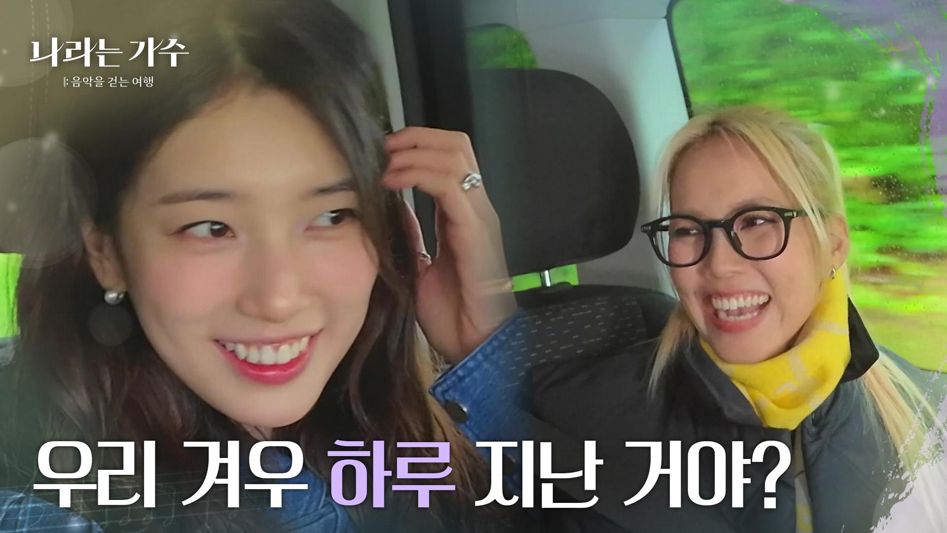 ＂우리 겨우 하루 지난 거야?!＂ 빅투알리엔 마켓으로 떠나는 나라는 가수 독일팀! [나라는 가수/Moving Voices] | KBS 241228 방송 | ZUM TV