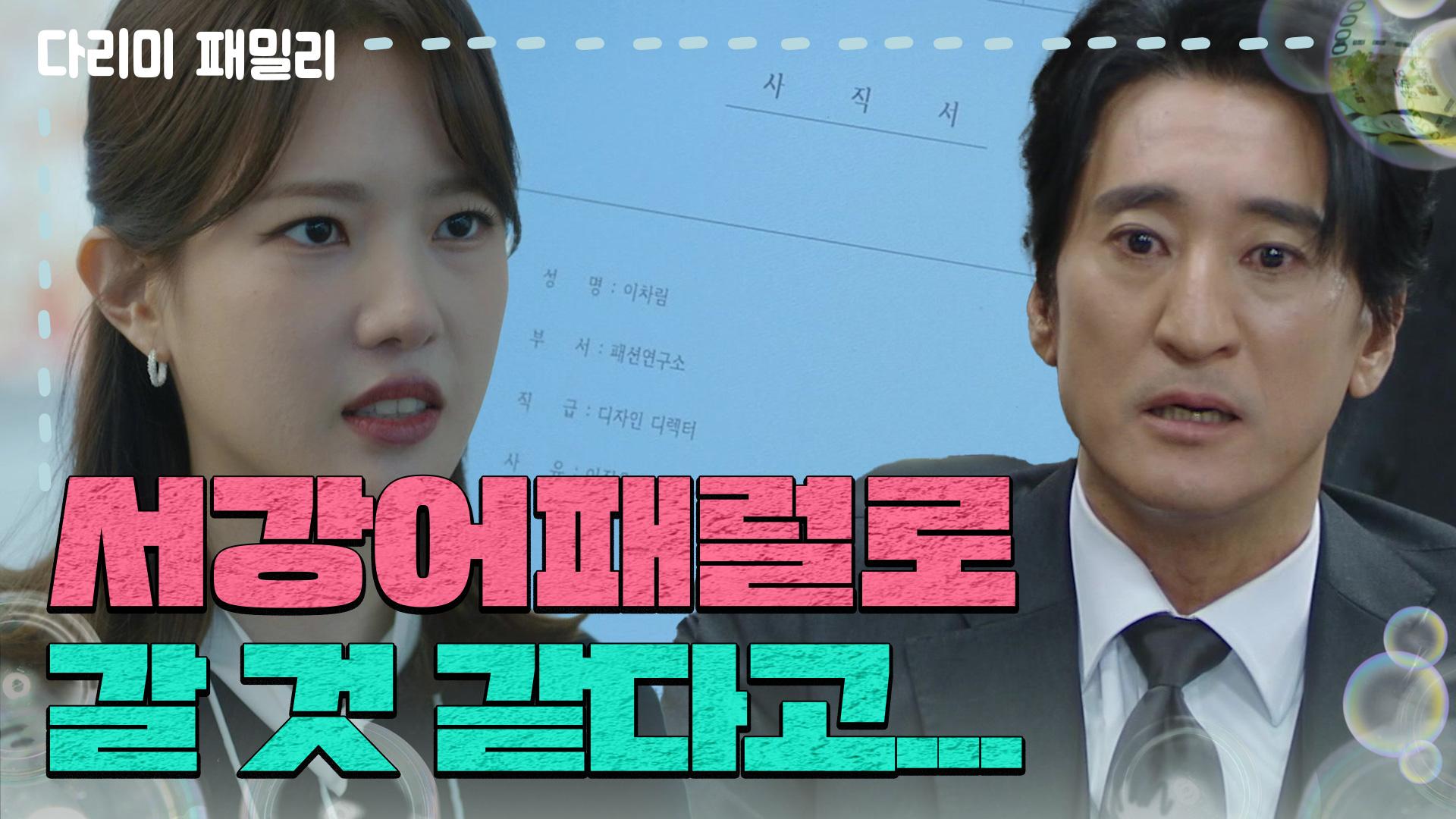 ＂서강어패럴로 갈 것 같다고 합니다＂양혜지의 퇴사 소식을 들은 신현준 | KBS 241229 방송 | ZUM TV