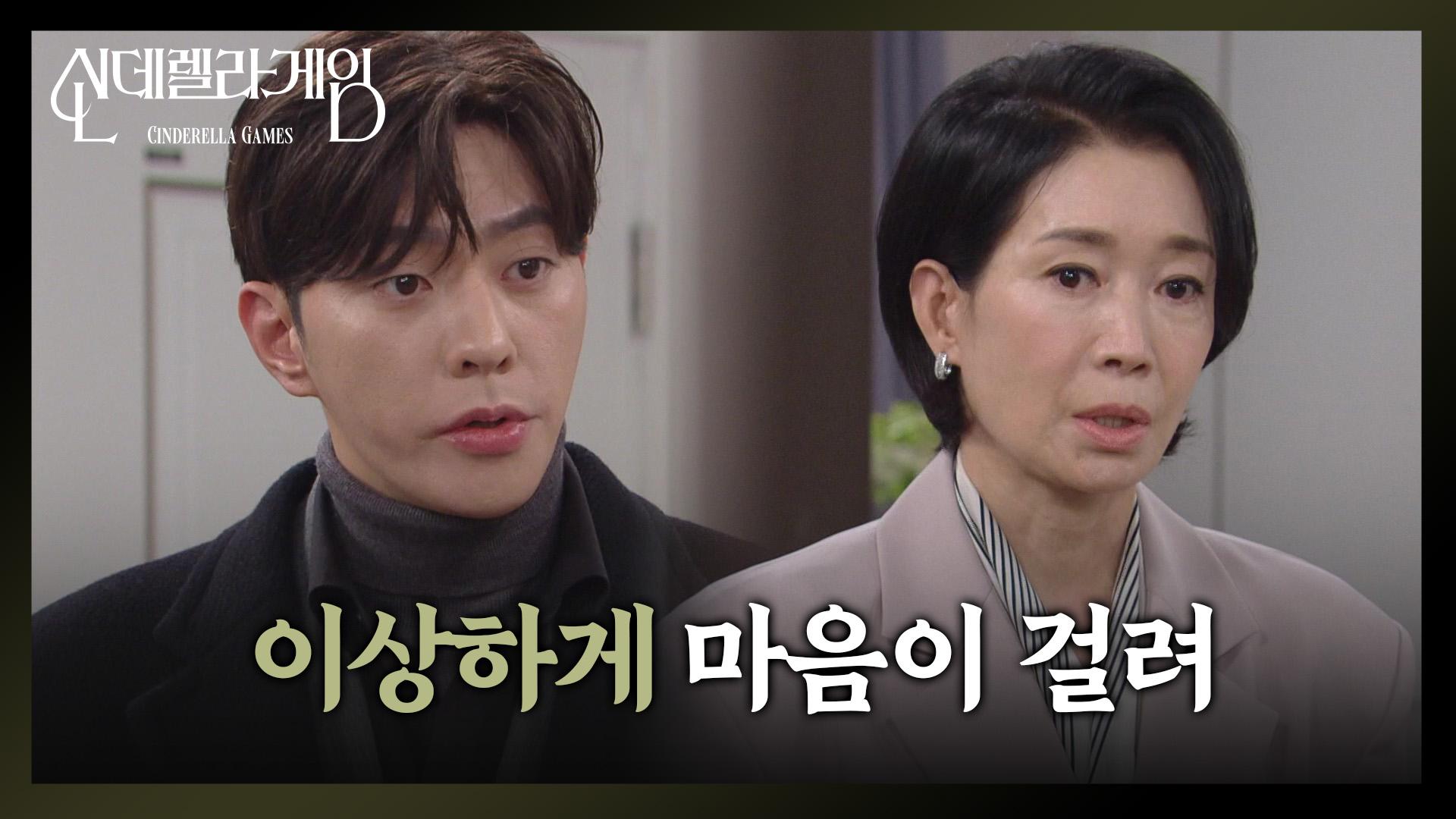 최종환을 찾으려 노력하는 나영희 ＂이상하게 마음이 걸려＂ | KBS 250101 방송 | ZUM TV