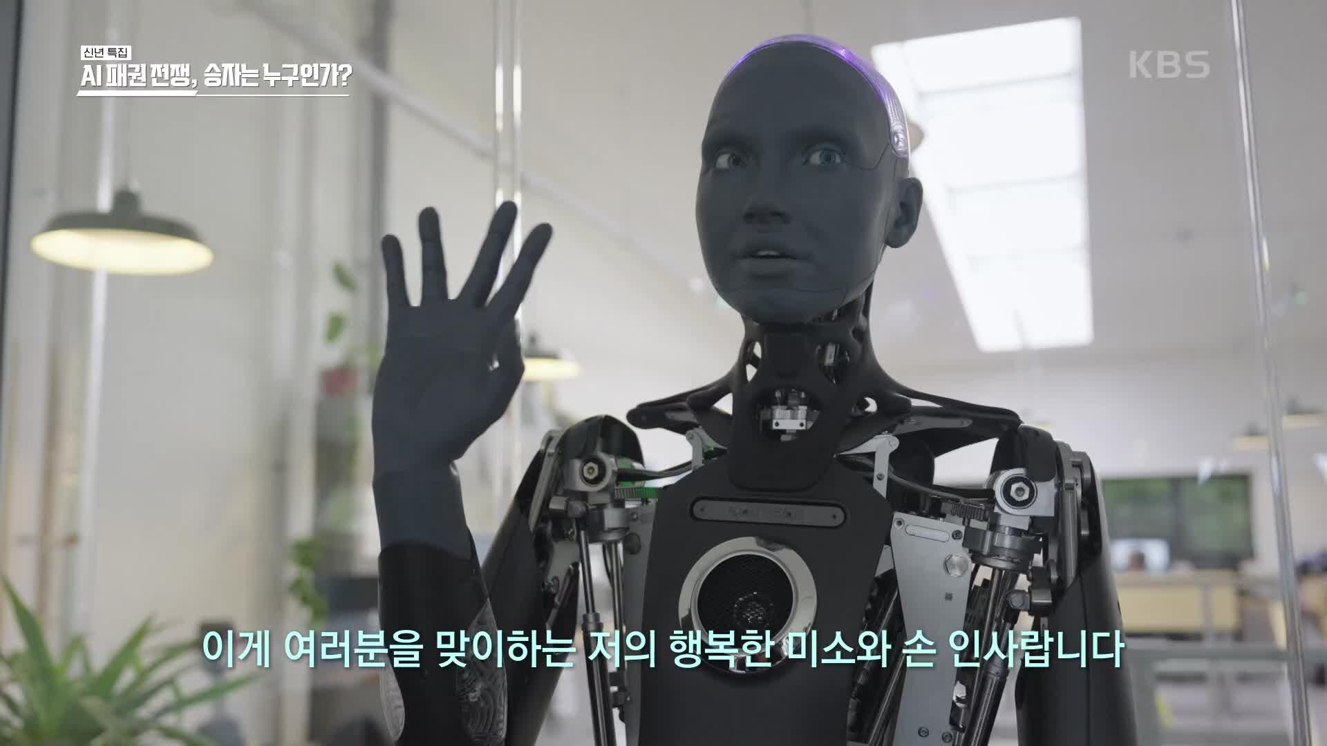표정까지 학습된 AI 로봇 ‘아메카’ | KBS 250101 방송 | ZUM TV