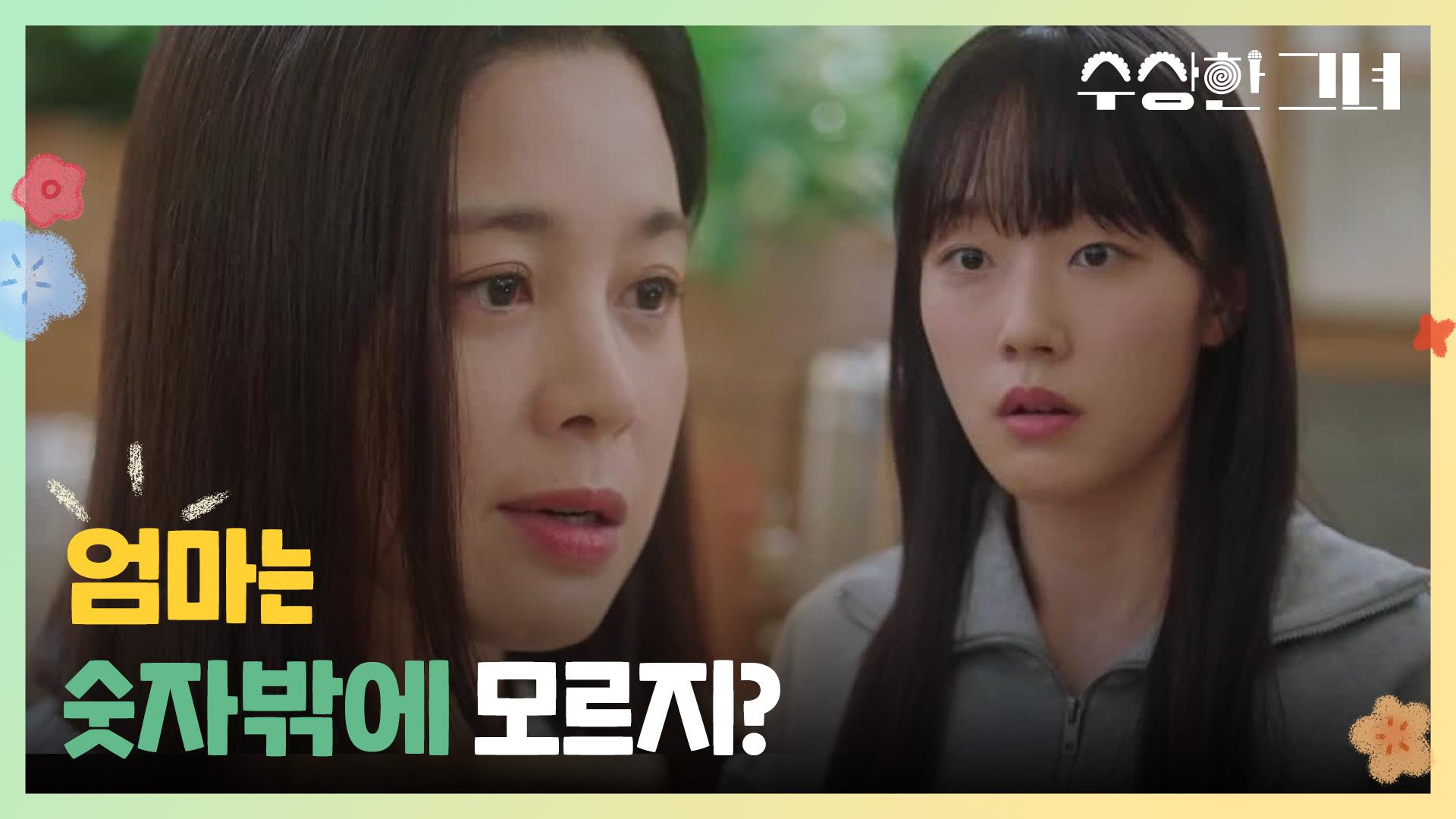 말이 예쁘게 나가지 않는 서영희와 채원빈 ＂엄마는 숫자밖에 모르지?＂ | KBS 250101 방송 | ZUM TV