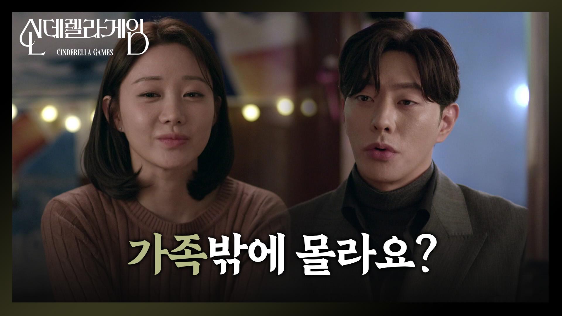 가족에 대해 얘기하는 한그루와 최상 ＂구하나 씨는 가족밖에 몰라요?＂ | KBS 250101 방송 | ZUM TV