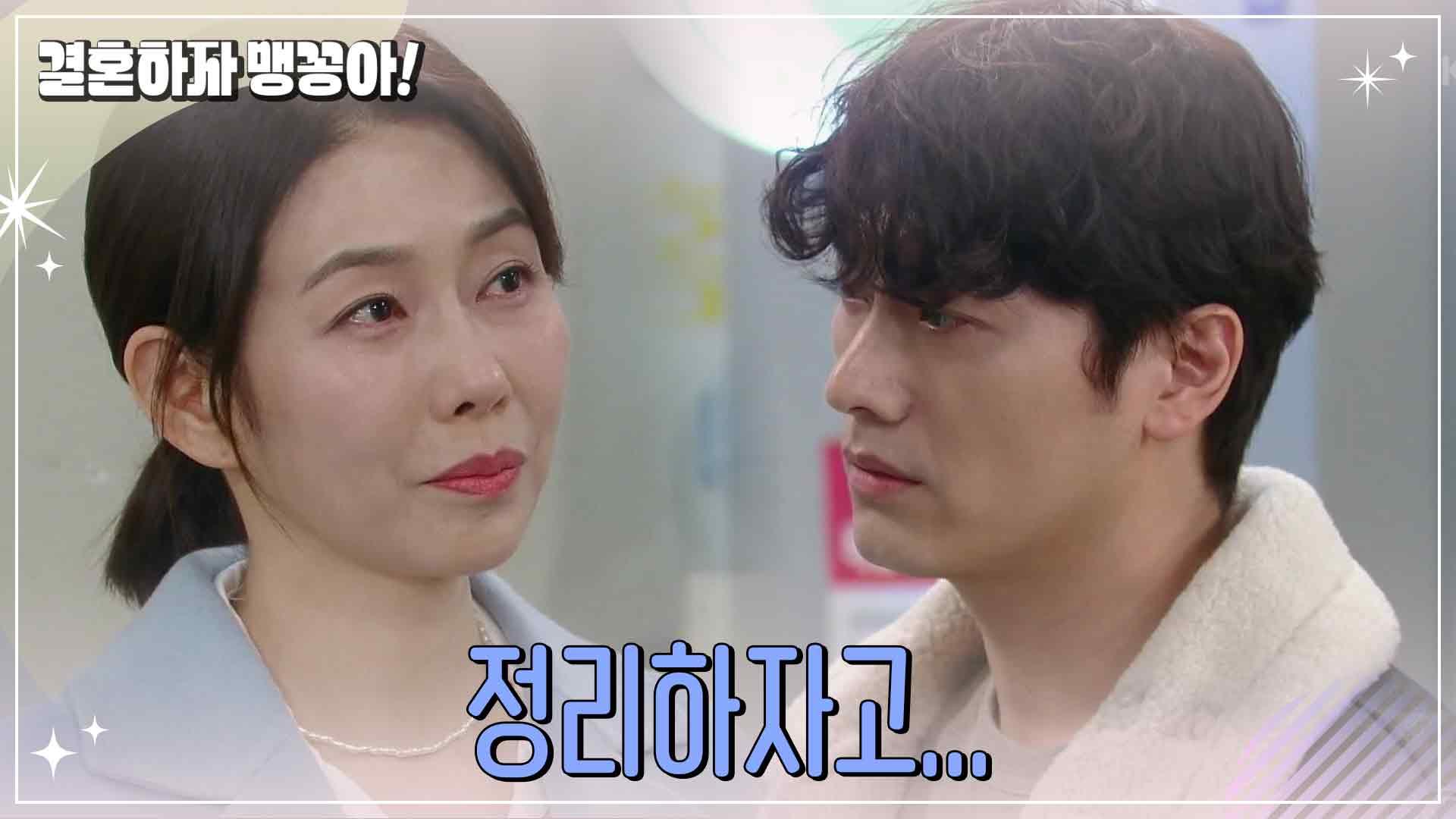 ＂정리하자고＂이은형은 박탐희에게 말한다 | KBS 250102 방송 | ZUM TV