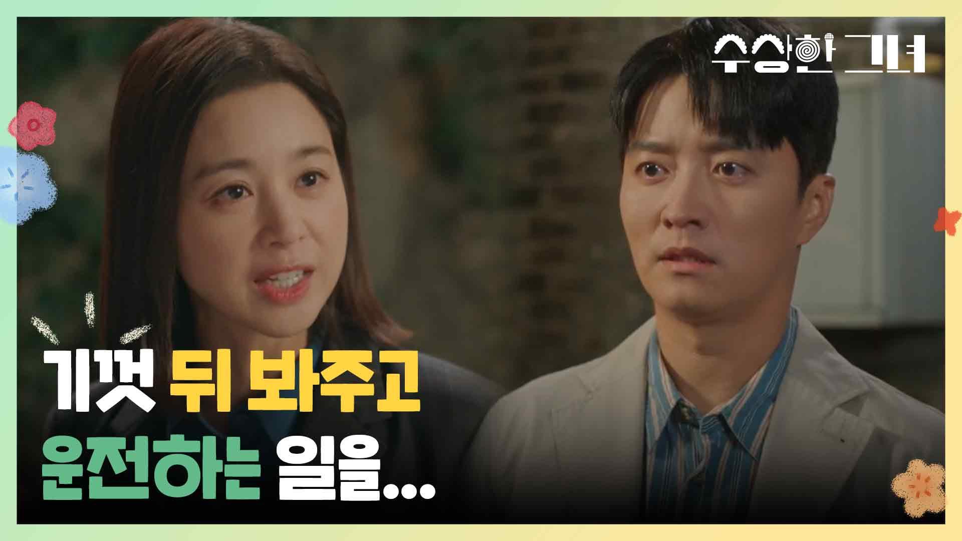 서영희의 말에 기분 상한 인교진 “ 기껏 뒤 봐주고 운전하는 일을... ” | KBS 250102 방송 | ZUM TV