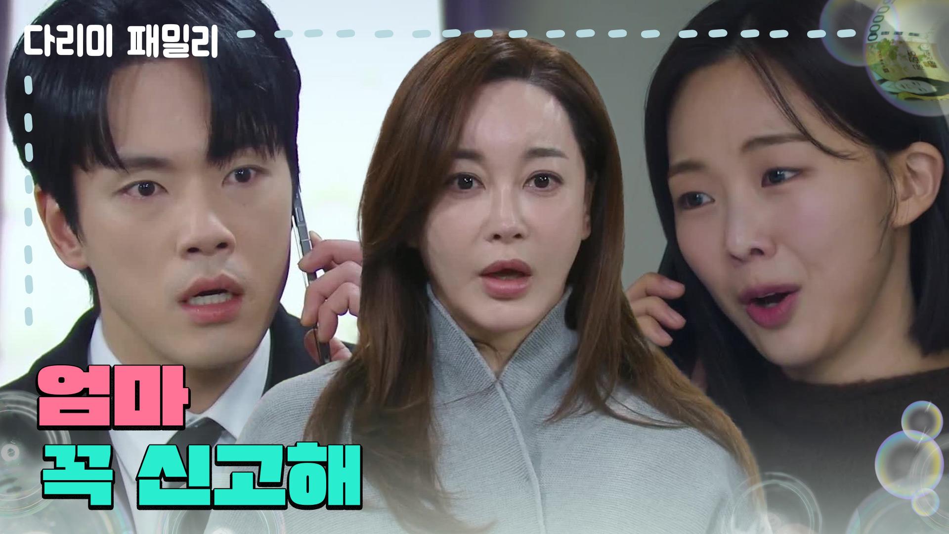 ＂엄마 꼭 신고해＂금새록의 전화를 받고 말을 바꾸는 김정현 | KBS 250105 방송 | ZUM TV