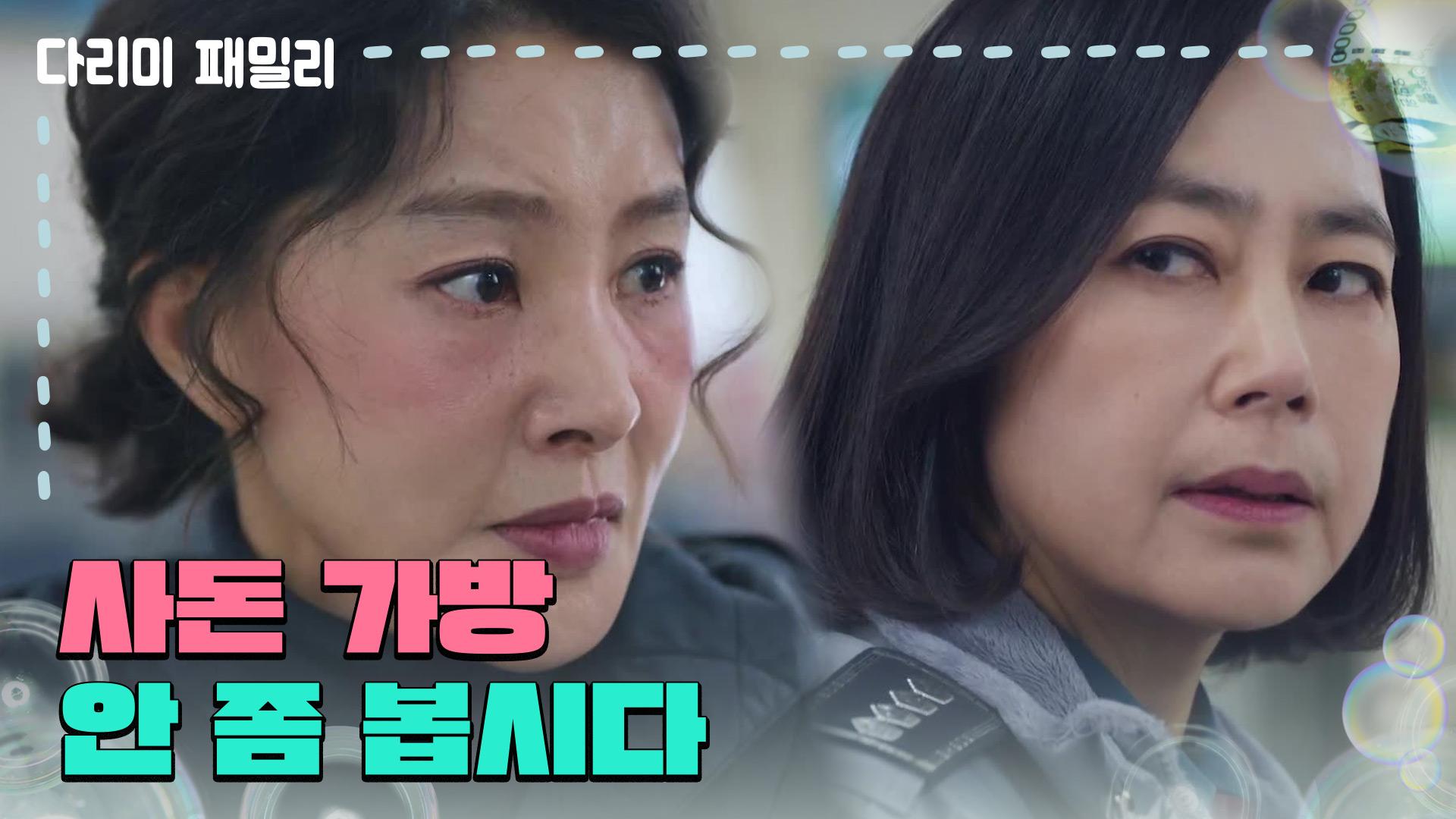 ＂사돈 가방 안 좀 봅시다＂박지영 대신 병원비를 결제하려는 김선경 | KBS 250105 방송 | ZUM TV