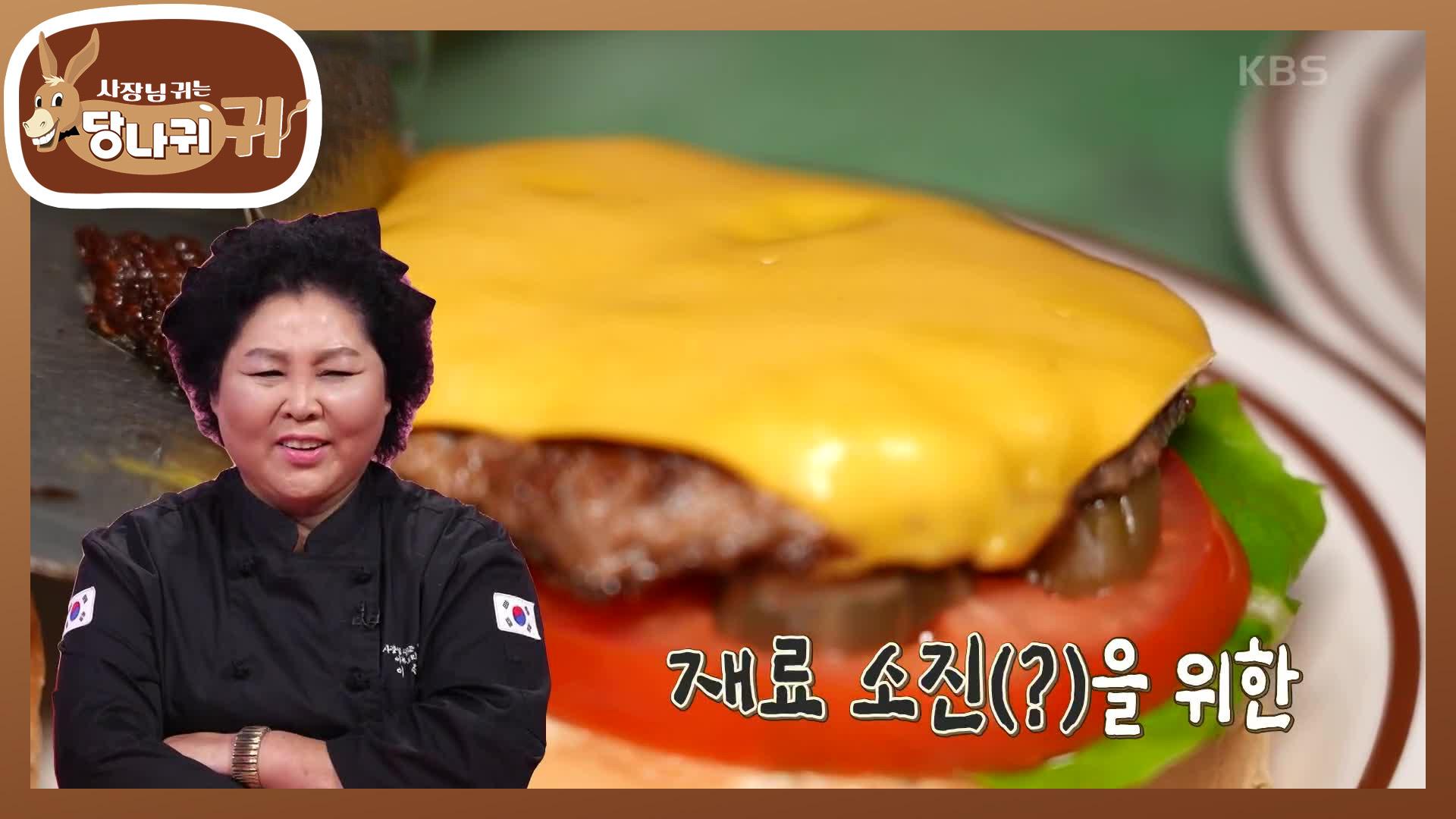 호영 셰프를 위한 마지막 스폐셜 버거 with 감자튀김🍔 | KBS 250105 방송 | ZUM TV