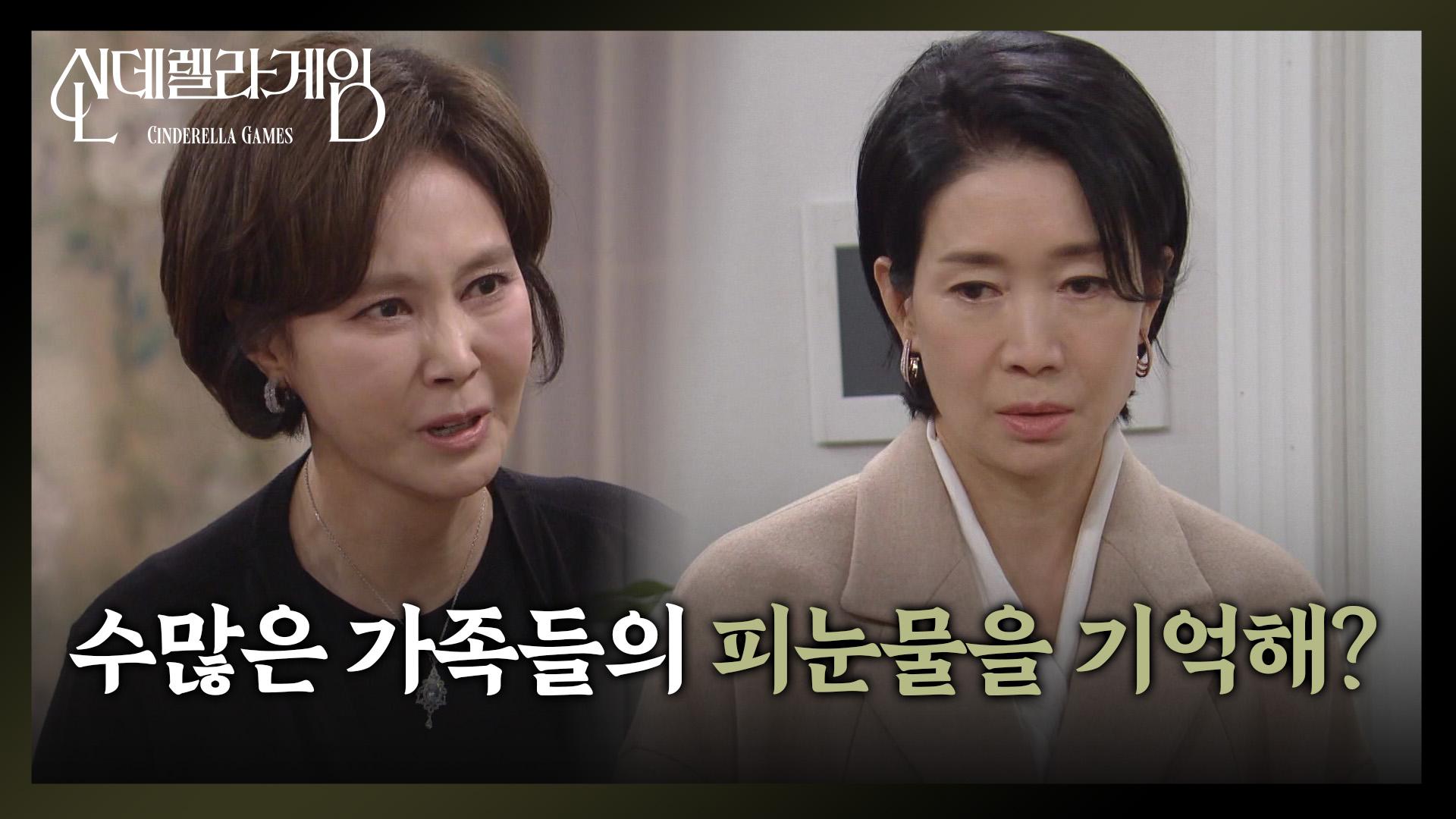 ＂수많은 가족들의 피눈물을 기억해?＂ 나영희를 향한 살벌한 협박 | KBS 250107 방송 | ZUM TV
