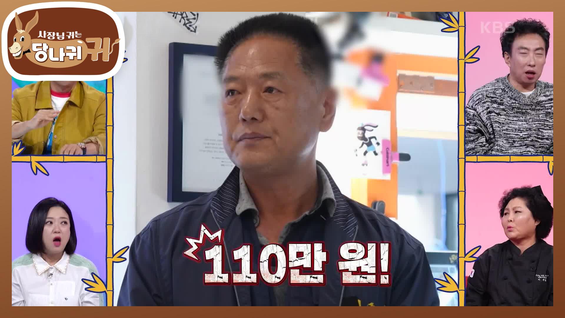 구입 비용 3000만 원! 처분 비용은 110만 원?! 안타까운 신보스😞 | KBS 250105 방송 | ZUM TV