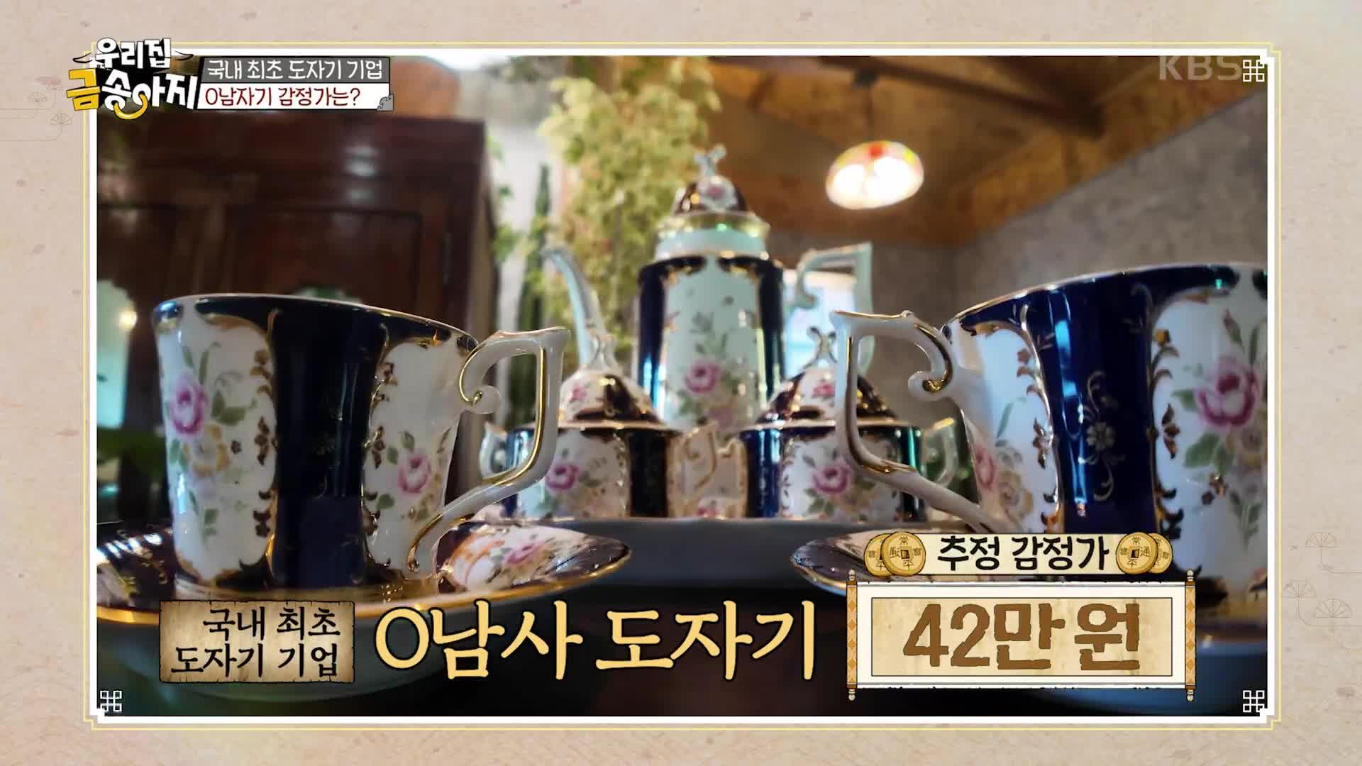 100% 국산 도자기 세트의 가격은?! ＂최초의 도자기 회사 제품＂ | KBS 250101 방송 | ZUM TV