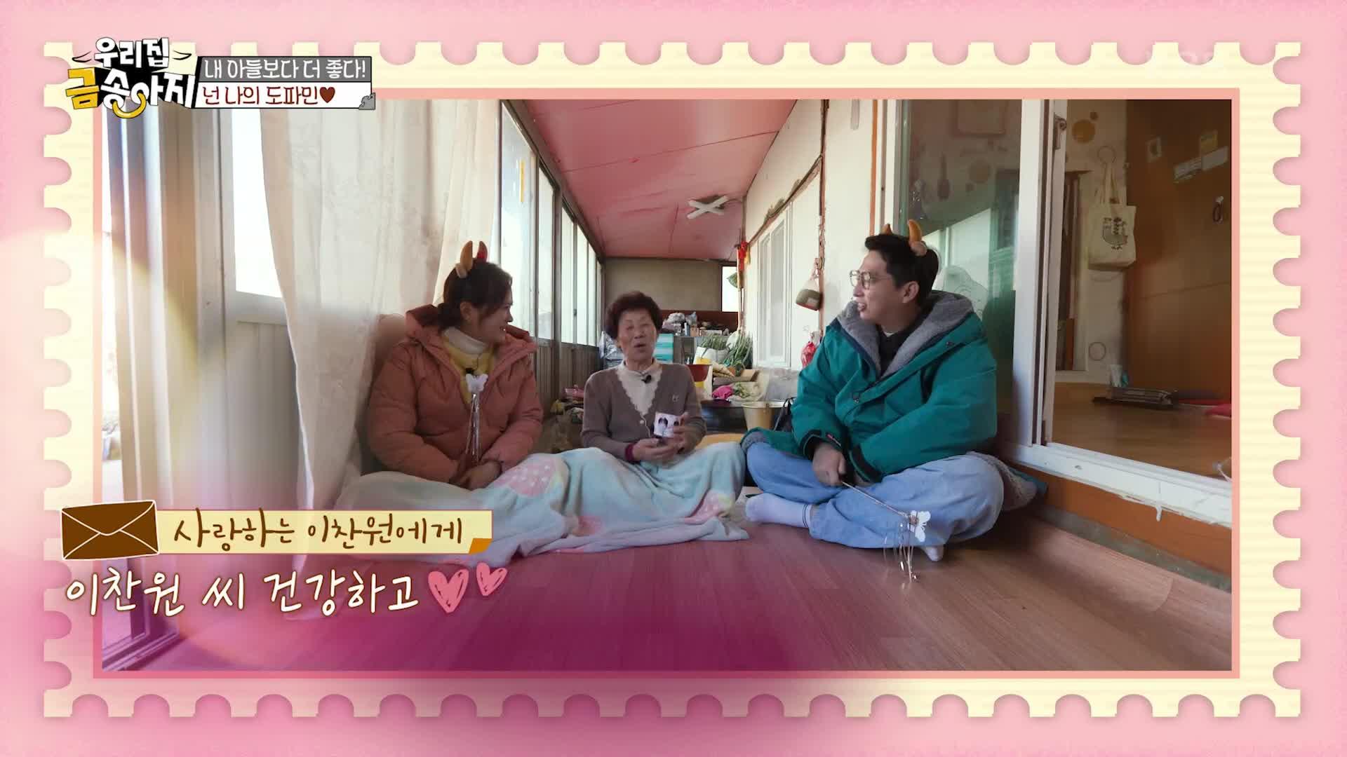 아들보다 이찬원이 더 좋은 할머니 ＂완전 찐팬이야＂ | KBS 250101 방송 | ZUM TV