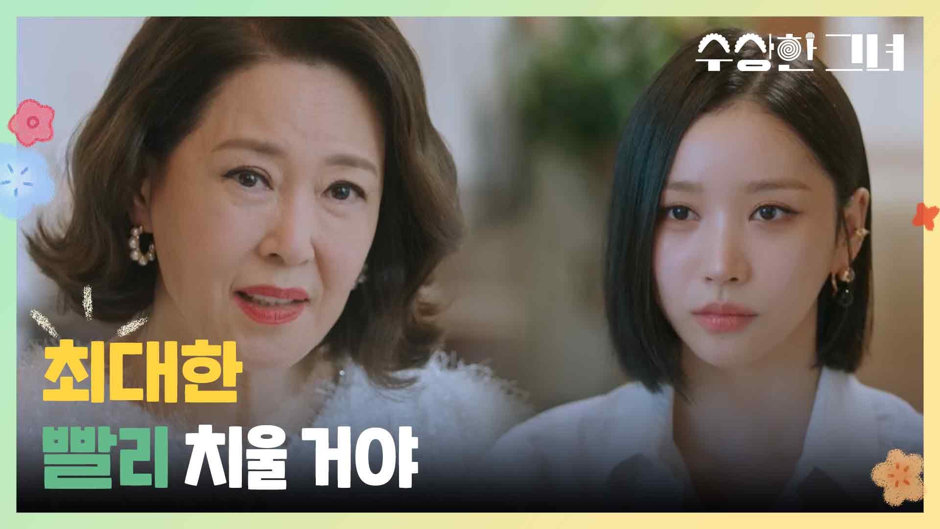 정지소가 신경 쓰여 퇴출하려고 하는 차화연 “ 최대한 빨리 치울 거야 ” | KBS 250108 방송 | ZUM TV