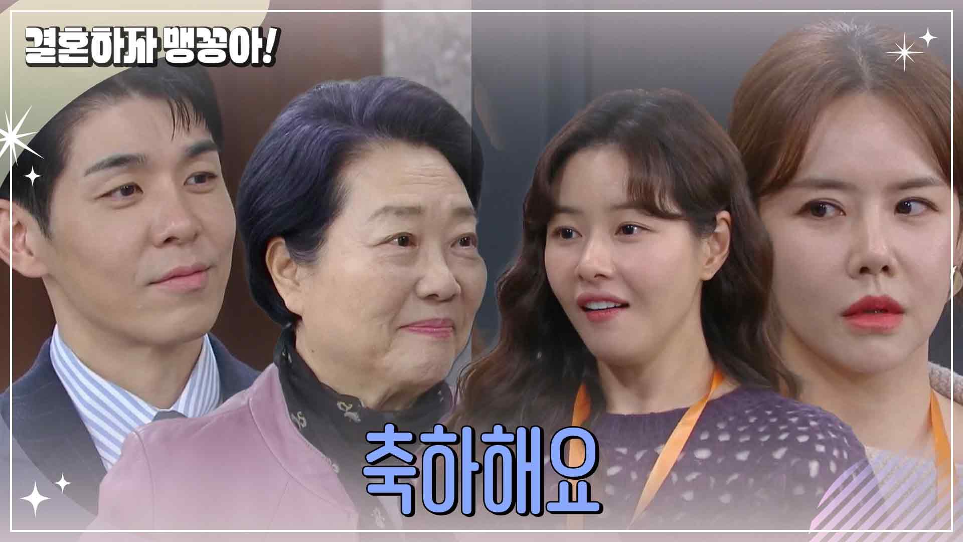 [결혼하자 맹꽁아!] 정직원이 된 박하나 [My Merry Marriage] | KBS 250110 방송 | ZUM TV