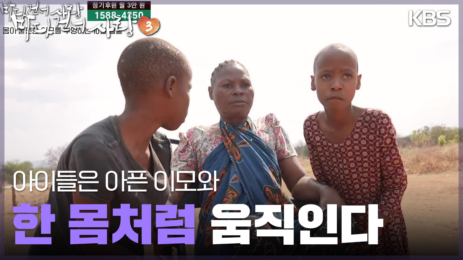 아이들은 아픈 이모와 한 몸처럼 움직인다 | KBS 241222 방송 | ZUM TV