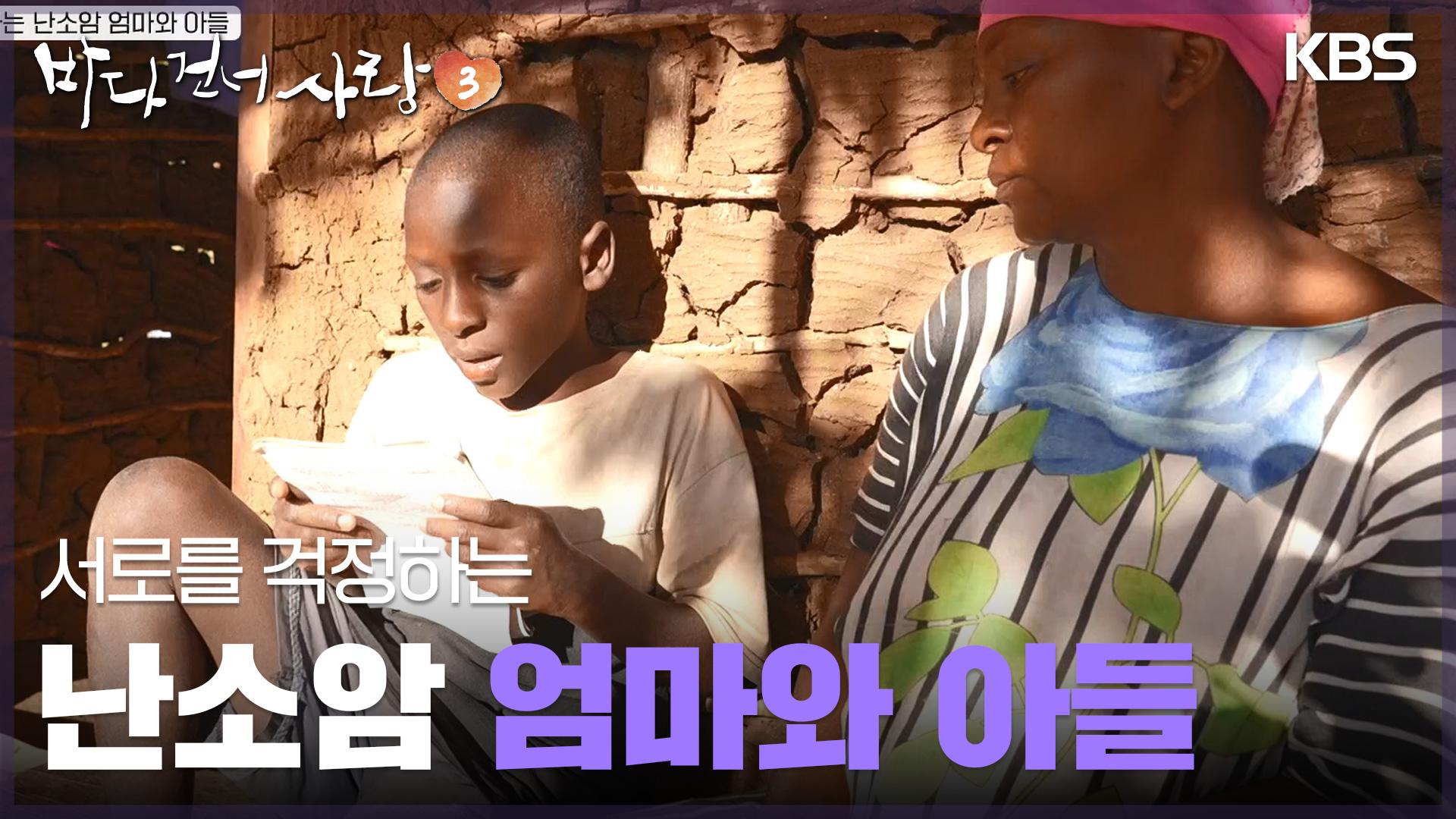 서로를 걱정하는 난소암 엄마와 아들 | KBS 241222 방송 | ZUM TV