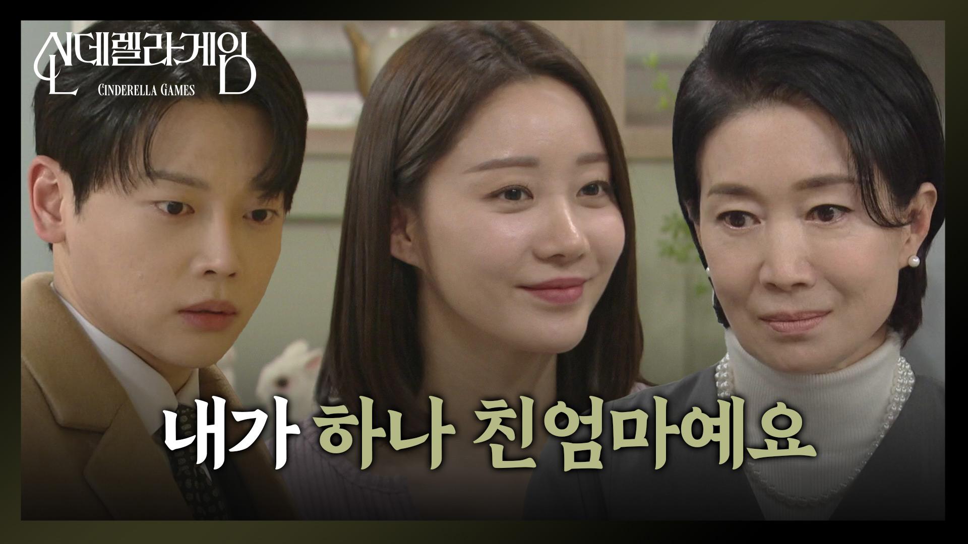 [신데렐라 게임] “ 내가 하나 친엄마예요 ” 잃어버렸던 딸이 한그루라는 걸 듣게 된 권도형 [Cinderella Game] | KBS 250116 방송 | ZUM TV