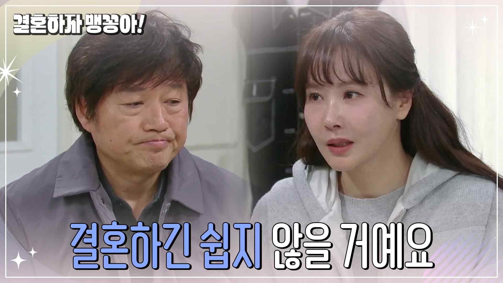 [결혼하자 맹꽁아!] ＂결혼하긴 쉽지 않을 거예요＂최재성에게 말하는 최수린 [My Merry Marriage] | KBS 250120 방송 | ZUM TV