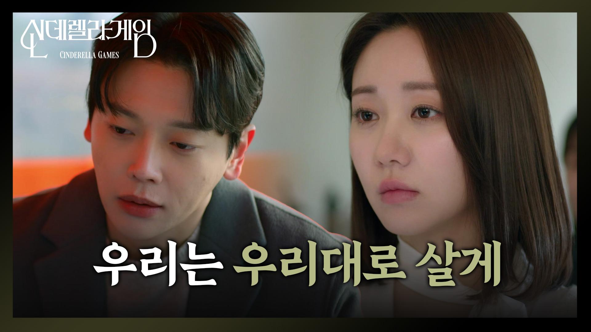 [신데렐라 게임] 권도형의 생각을 떨칠 수 없는 한그루 “ 누나는 신 회장 딸로 살아 ” [Cinderella Game] | KBS 250120 방송 | ZUM TV