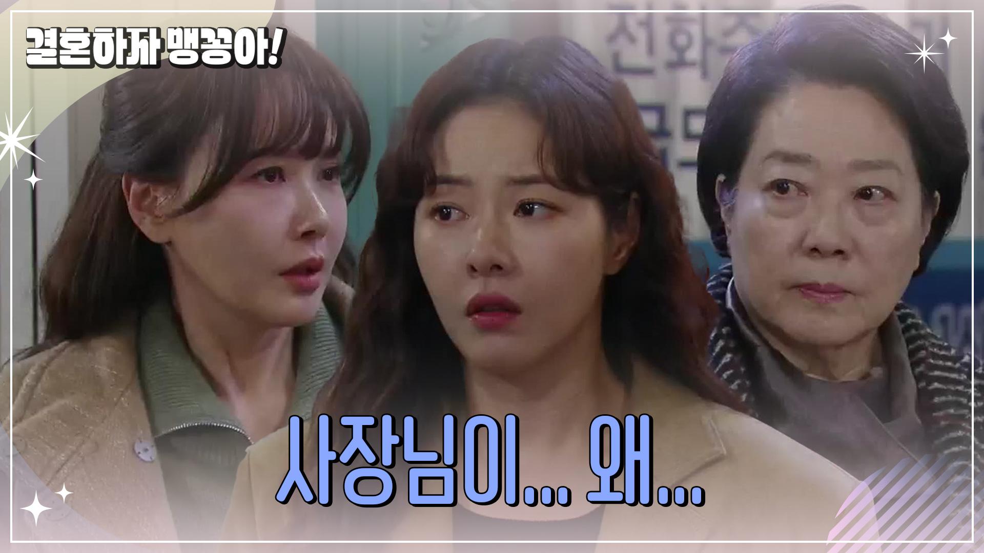 [결혼하자 맹꽁아!] 우연히 최수린과 양희경의 말을 듣게 되는 박하나?! [My Merry Marriage] | KBS 250121 방송 | ZUM TV