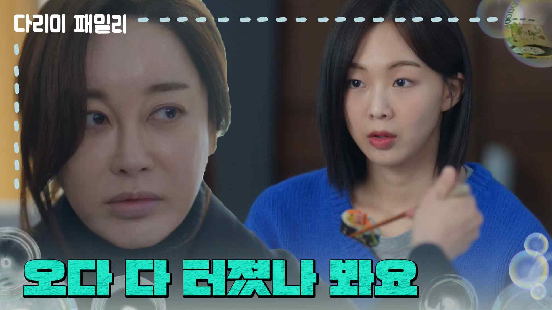 [다리미 패밀리] ＂오다 다 터졌나 봐요＂금새록이 싸온 김밥을 먹여주는 김혜은 [IRON FAMILY] | KBS 250126 방송 | ZUM TV