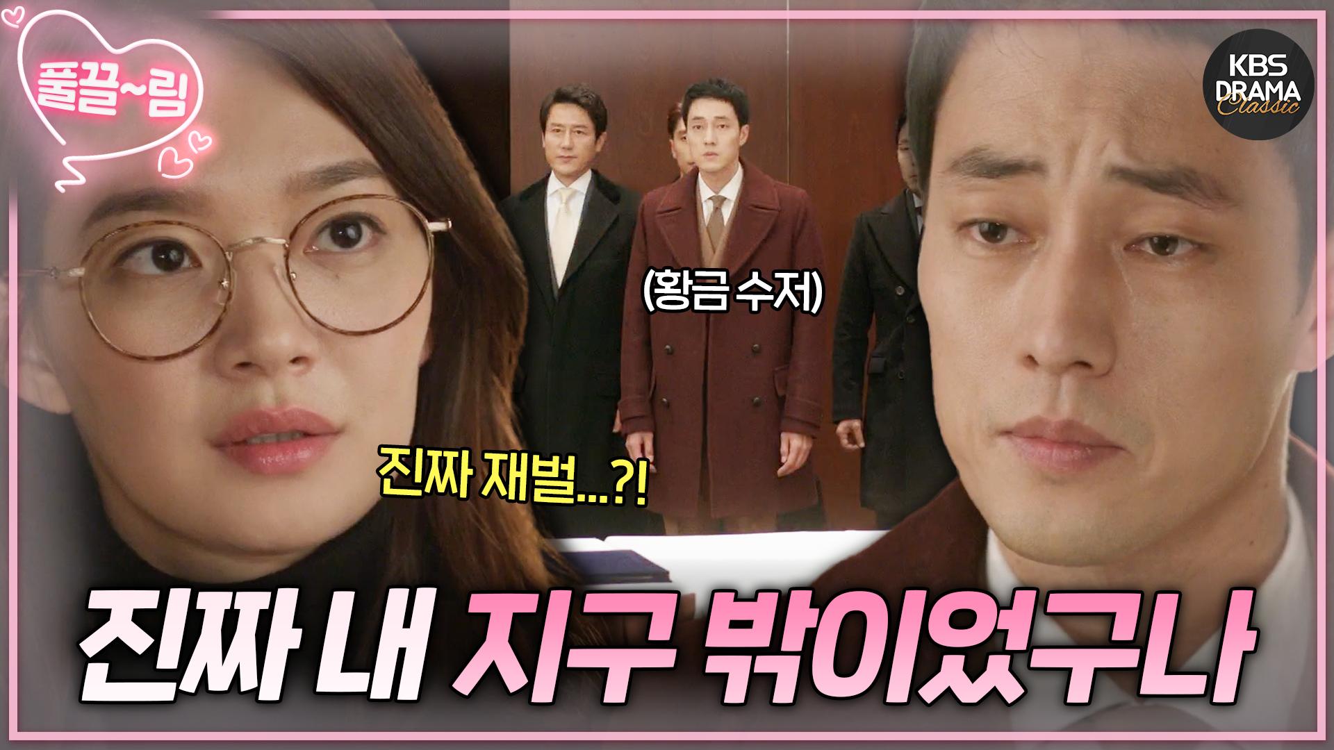 [EP7-02] 나와 키스한 남자가 진짜 황금수저였다💎 ＂당신 진짜 내 지구 밖이었구나...＂ | KBS 방송 | ZUM TV