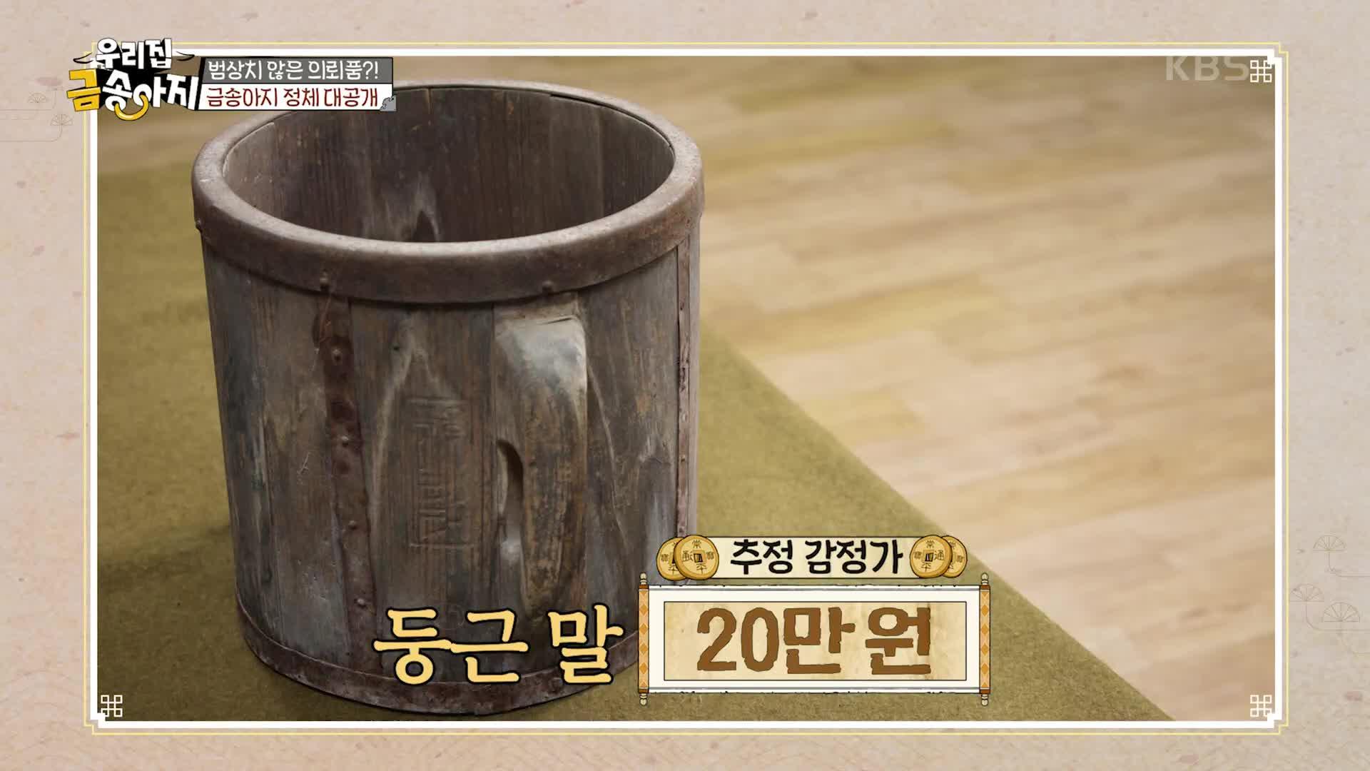 ＂범상치 않은 의뢰품?!＂ 금송아지 정체 대공개! | KBS 250129 방송 | ZUM TV