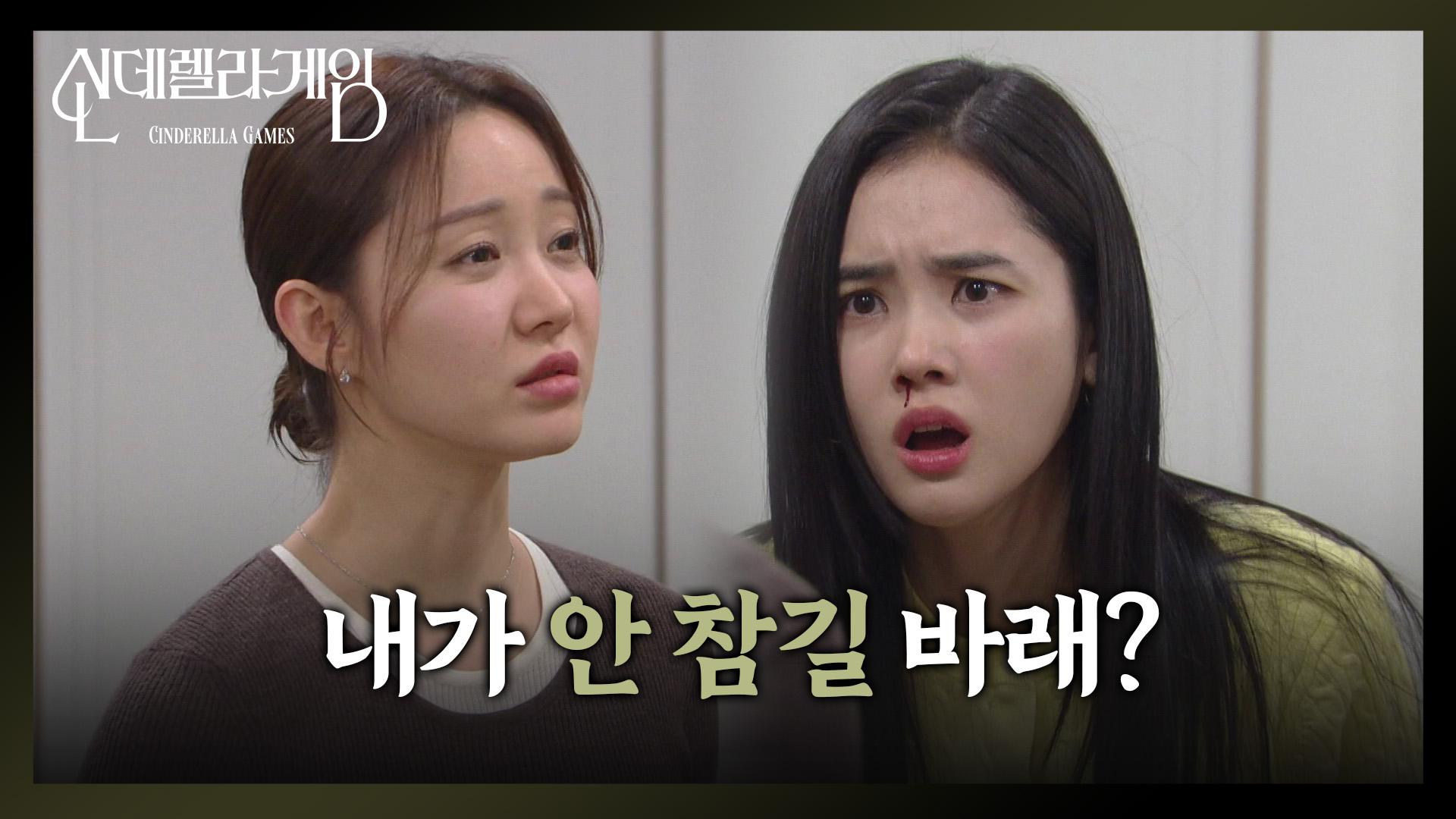 [신데렐라 게임] ＂내가 안 참길 바래?＂ 몸싸움을 하는 한그루와 박리원 [Cinderella Game] | KBS 250130 방송 | ZUM TV