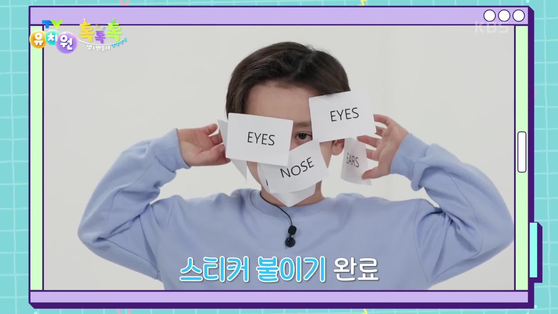 [톡톡톡 샘&벤틀리] 얼굴에 붙은 스티커 떼기! | KBS 250130 방송 | ZUM TV