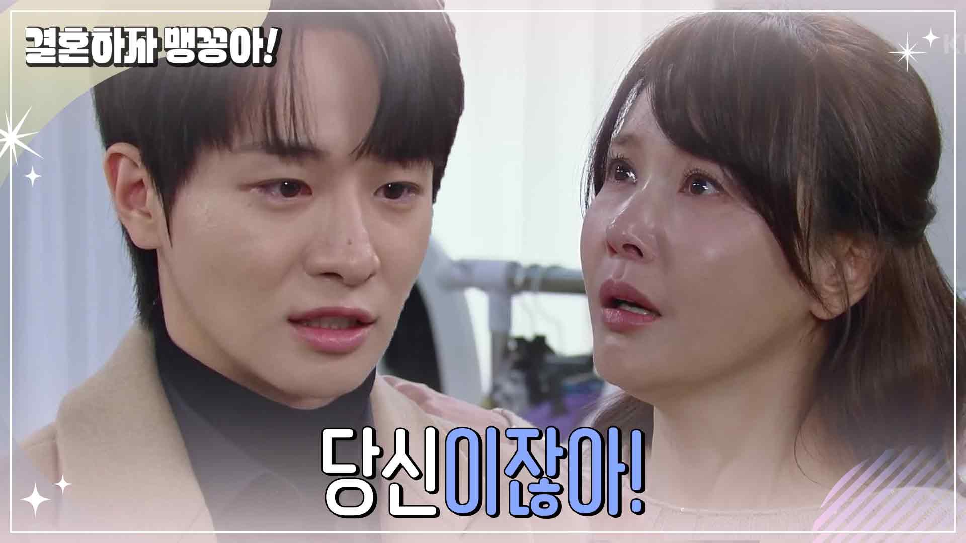 [결혼하자 맹꽁아!] ＂당신이잖아!＂최수린에게 말하는 박상남 [My Merry Marriage] | KBS 250203 방송 | ZUM TV