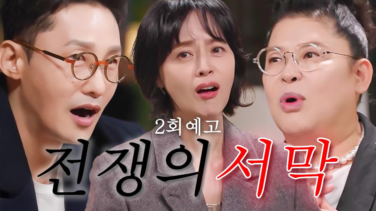 [2회 예고] 예능 아닌 예능 같은... 갈등과 경쟁의 서막이 오르다! | 오래된 만남 추구 | KBS Joy 250202 방송 | ZUM TV