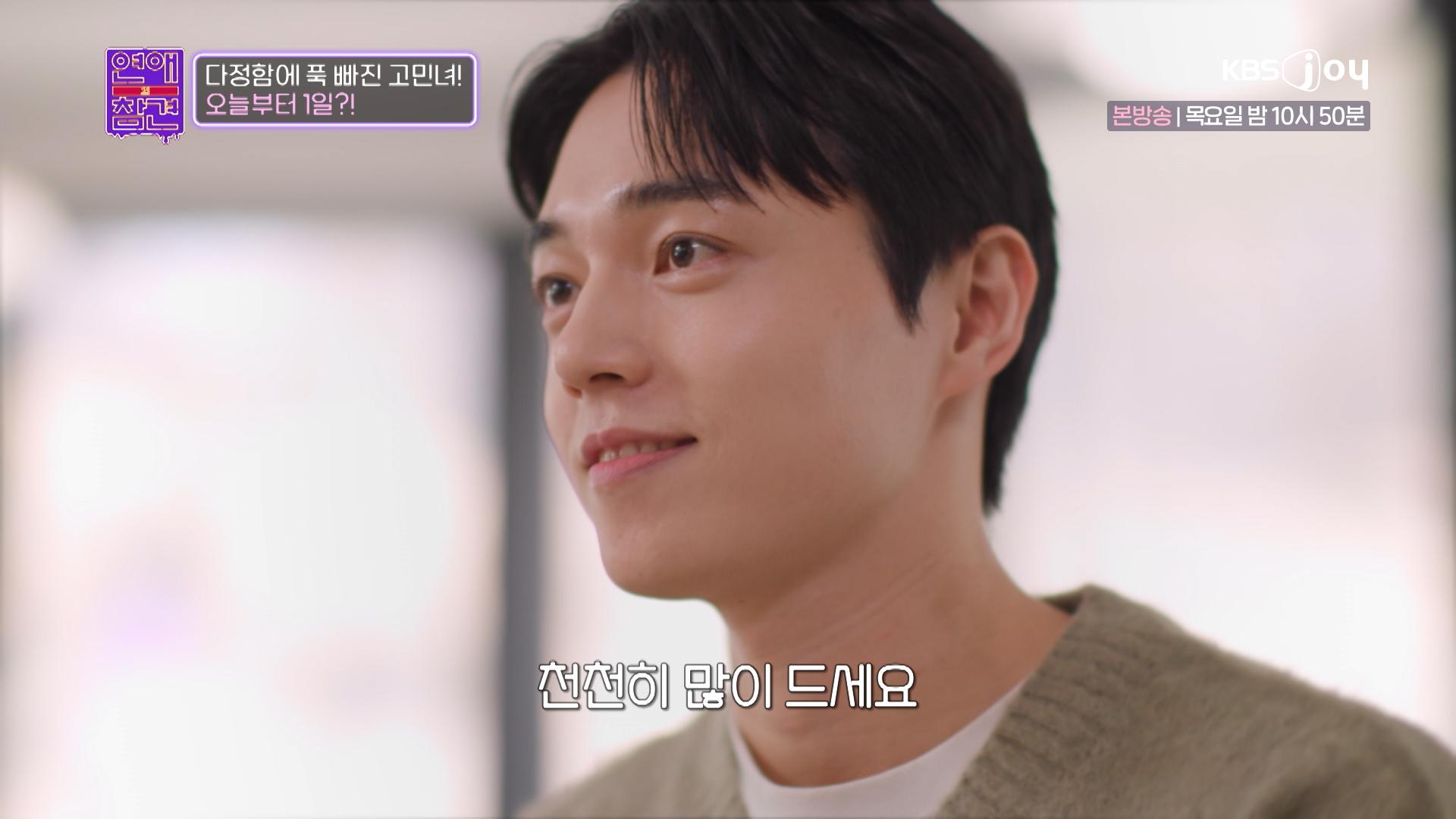 섬세하고 배려심 넘치는 남친의 모습에 바로 연애를 시작했어요🩷 | KBS Joy 250204 방송 | ZUM TV