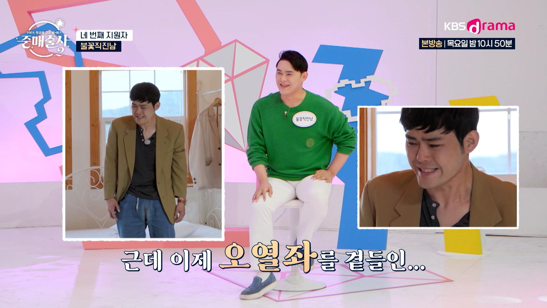 나는솔로 오열좌, 중매술사2에 등장?! 당시 오열했던 이유 해명합니다 l KBS Drama 250207 방송 | ZUM TV